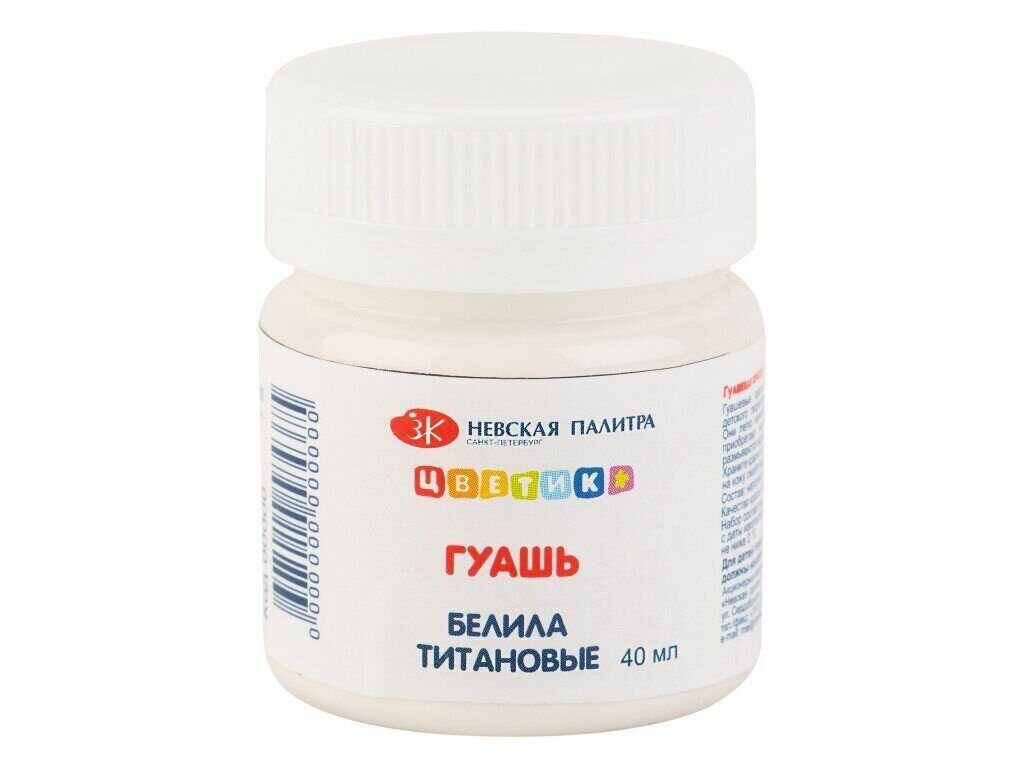Гуашь художественная 1 цвет 40мл Белила титановые