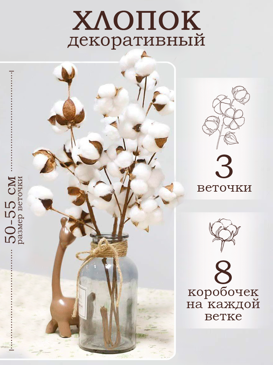 Сухоцветы хлопка декор, букет цветов 24 бутона