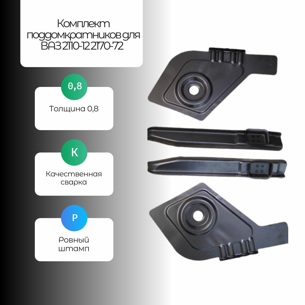 Комплект поддомкратников для ваз 2110-12 2170-72
