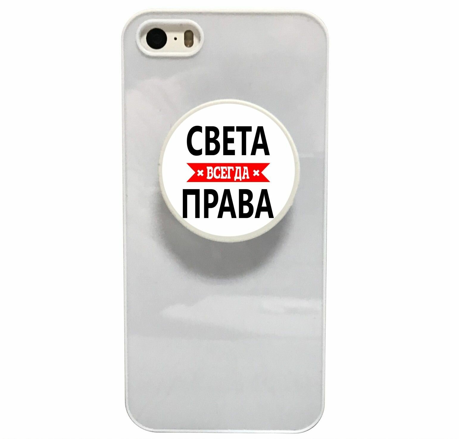 Попсокет MIGOM Всегда права - 011023-20