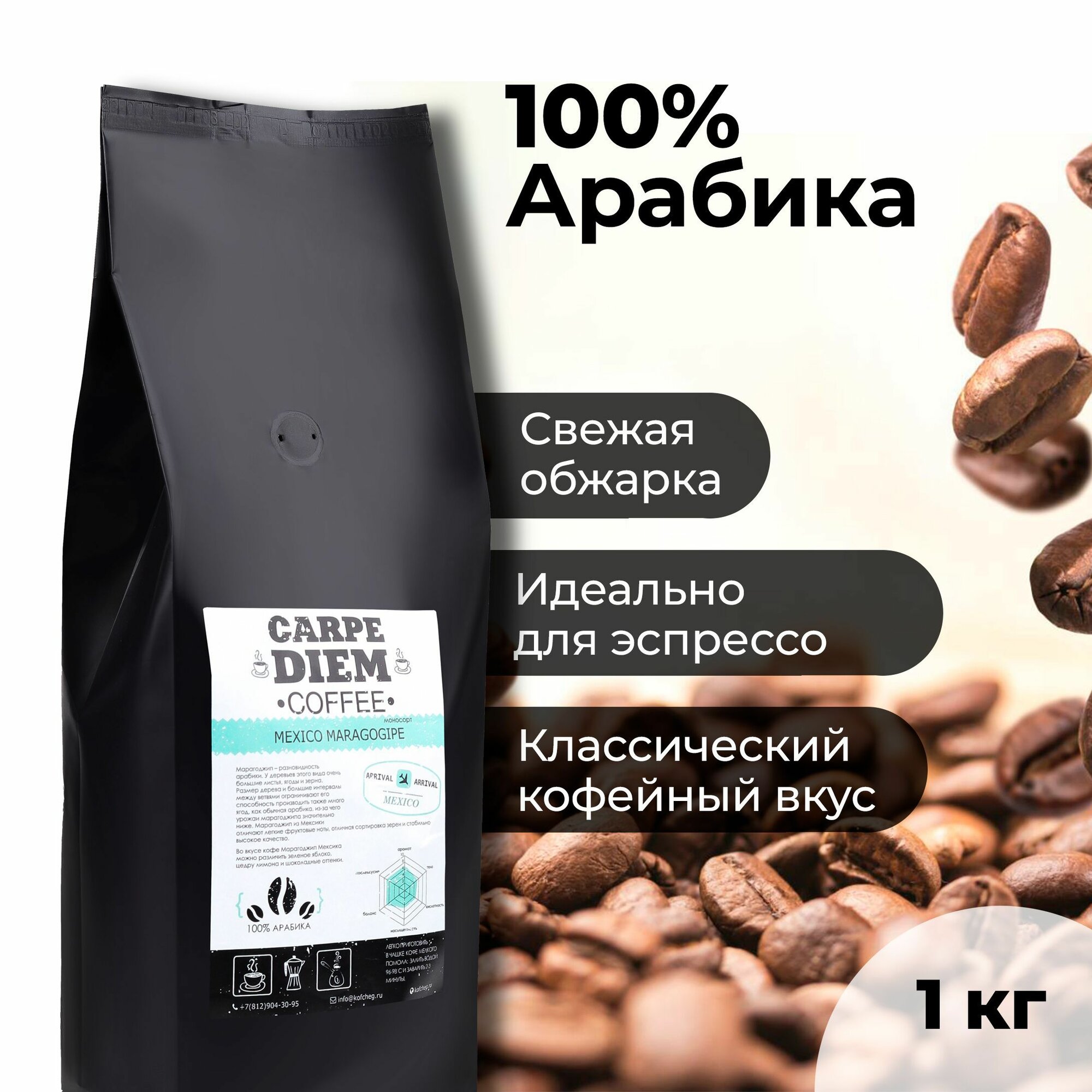 Кофе в зернах Марагоджип Meксика, 100% Арабика, натуральный зерновой кофе свежеобжаренный, средней обжарки, 1 кг.