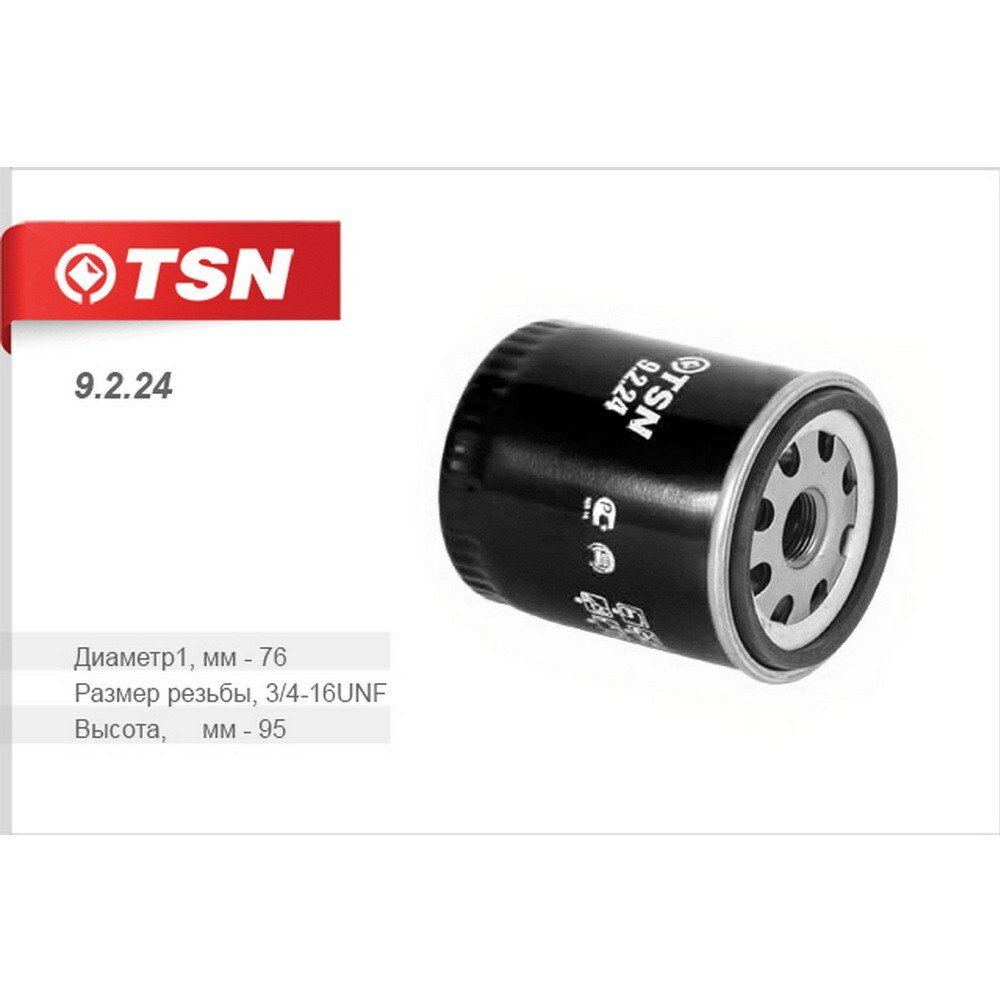 Фильтр масляный Ford Focus I/II TSN 9.2.24 оригинальный