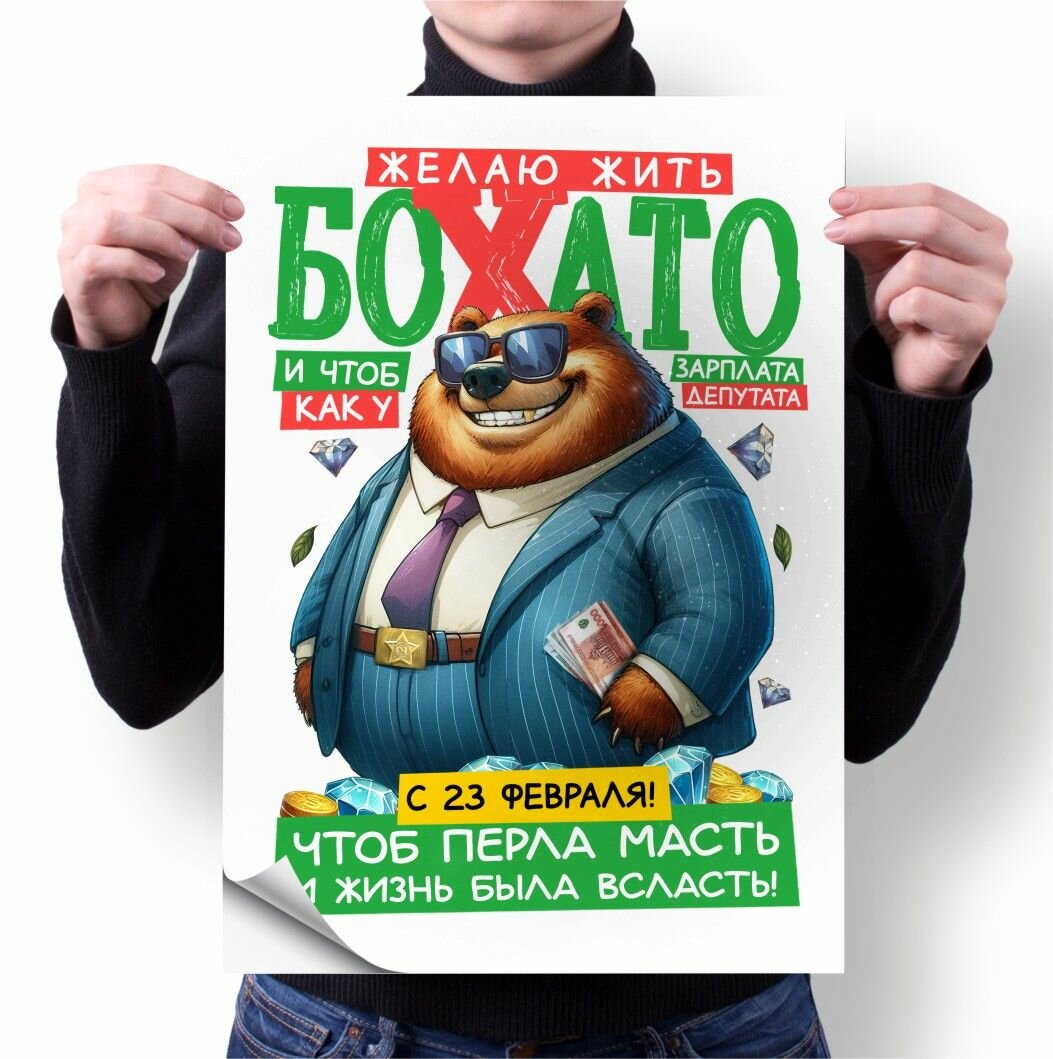 Плакат А2 принт "23 февраля 2024" - 0044