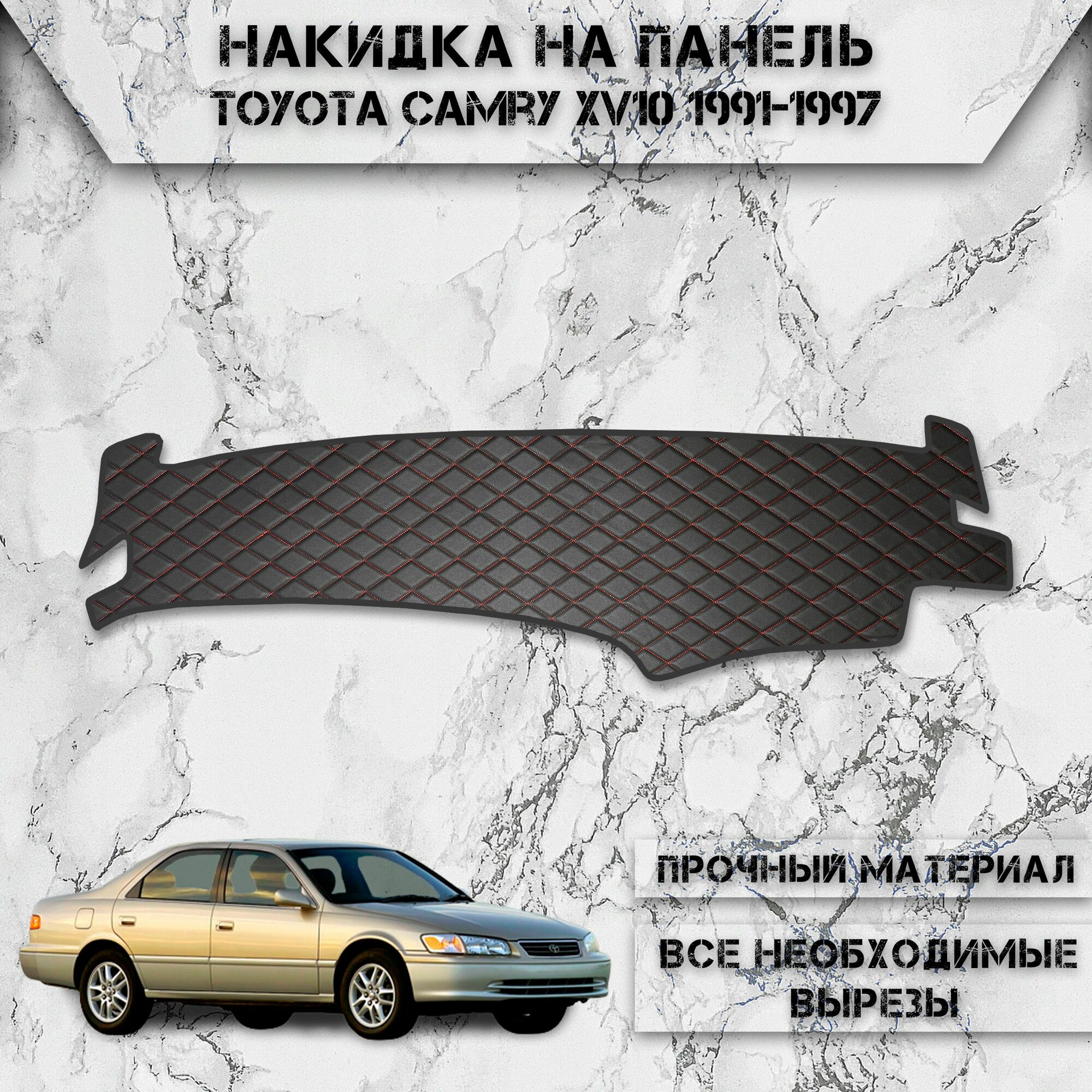 Накидка на панель приборов для Тойота Камри / Toyota Camry XV10 1991-1997 Г. В. из Экокожи Чёрная с красной строчкой