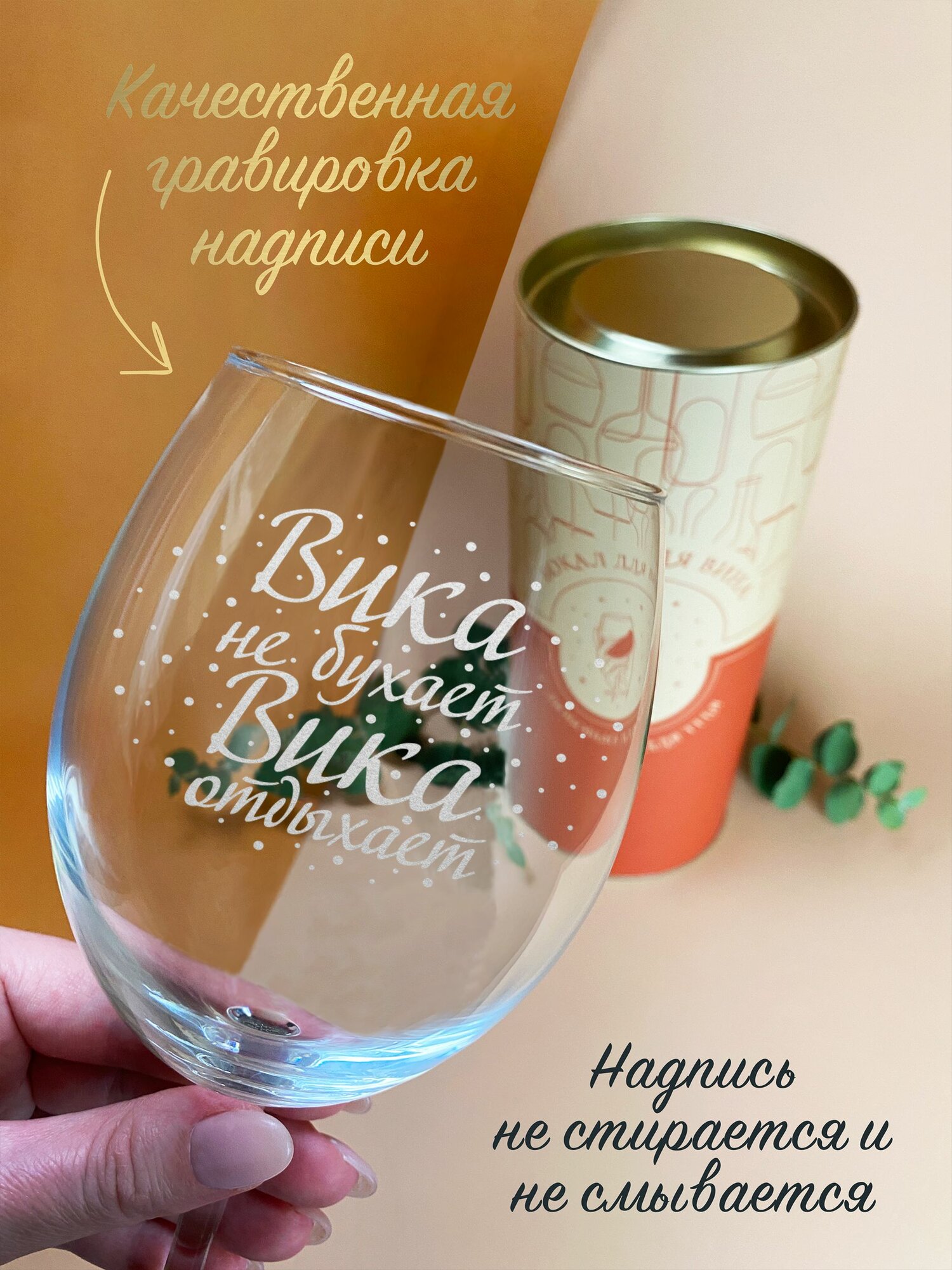 Бокал с надписью " вика НЕ бухает вика отдыхает " для красного вина , для белого вина , 550 мл, 1 шт