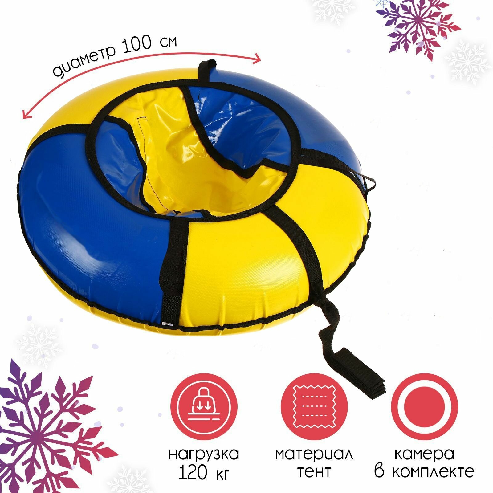 Санки - Ватрушка тюбинг "Вихрь" 100 см, цвет Жёлтый-синий + камера R14