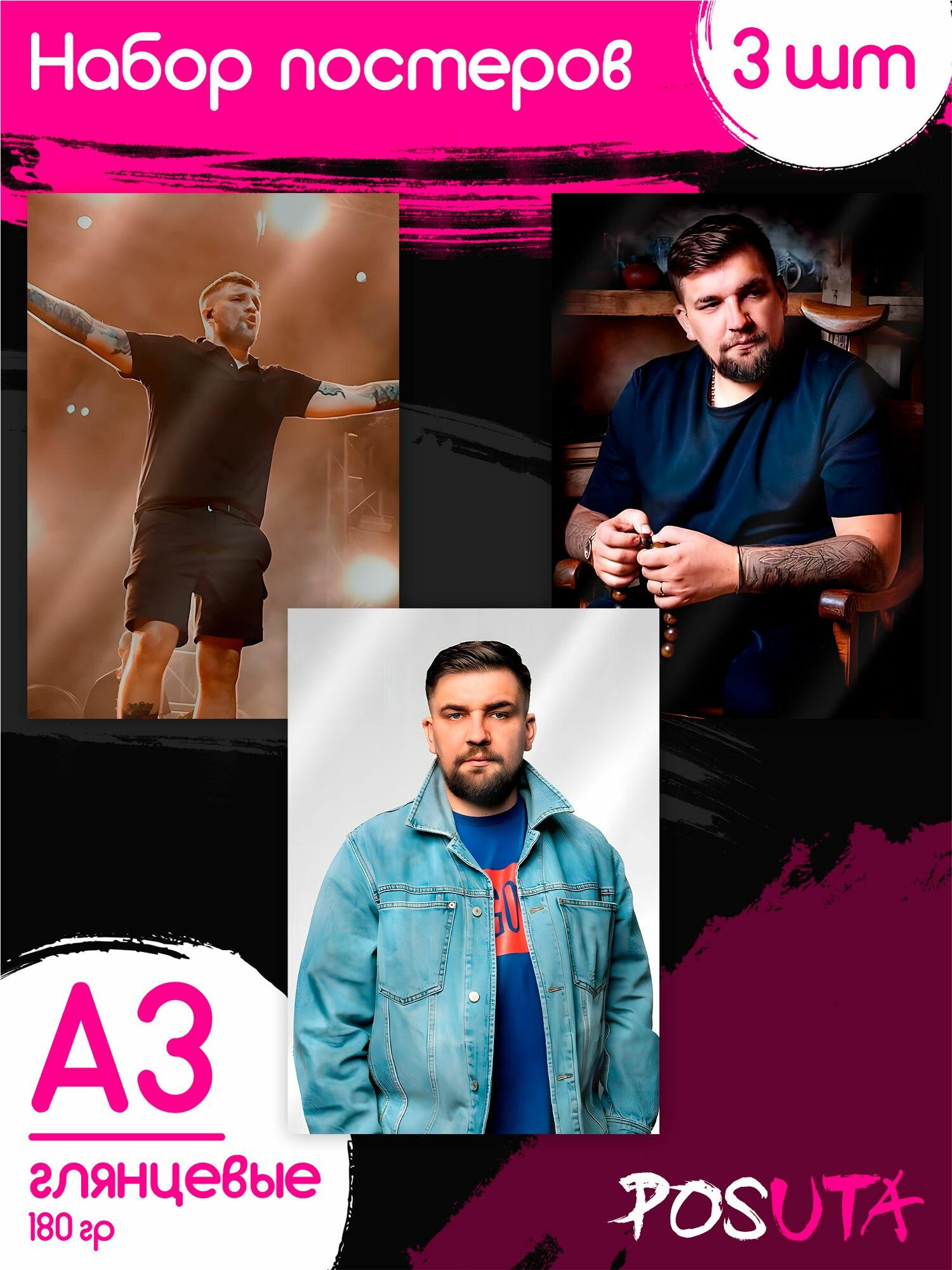 Постеры на стену Баста