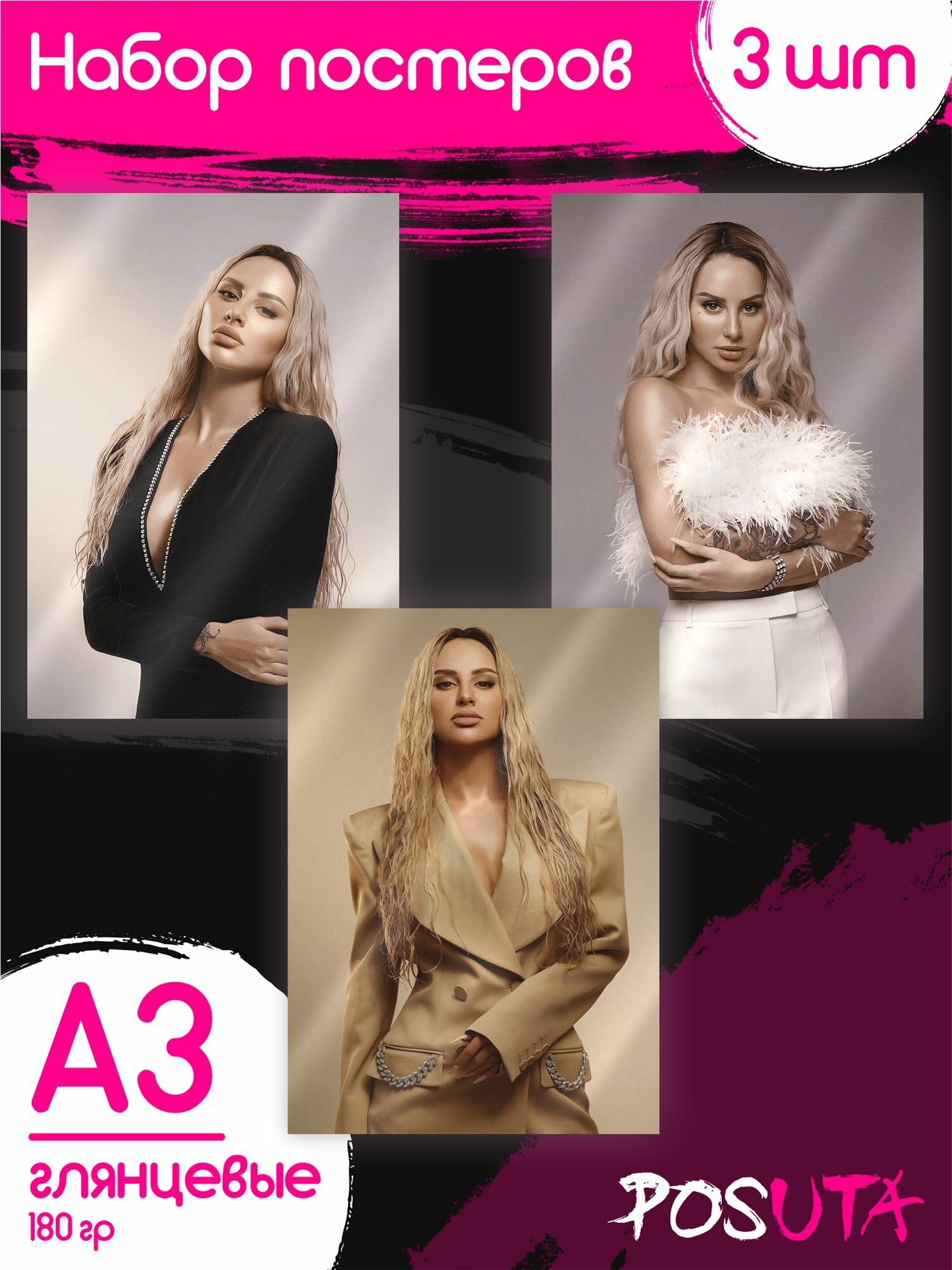 Постеры на стену Анна Асти