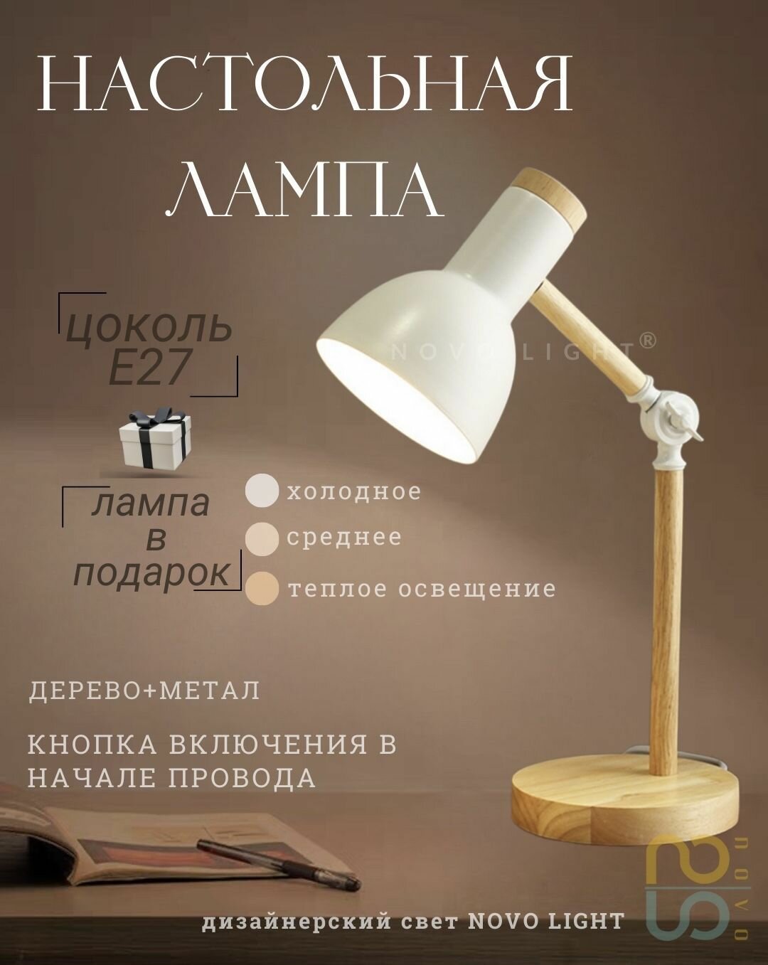 Настольная лампа / прикроватная лампа / настольный светильник / Лампа настольная в скандинавском стиле / Светильник для чтения / декоративный / в комнату / для школьников / для студентов