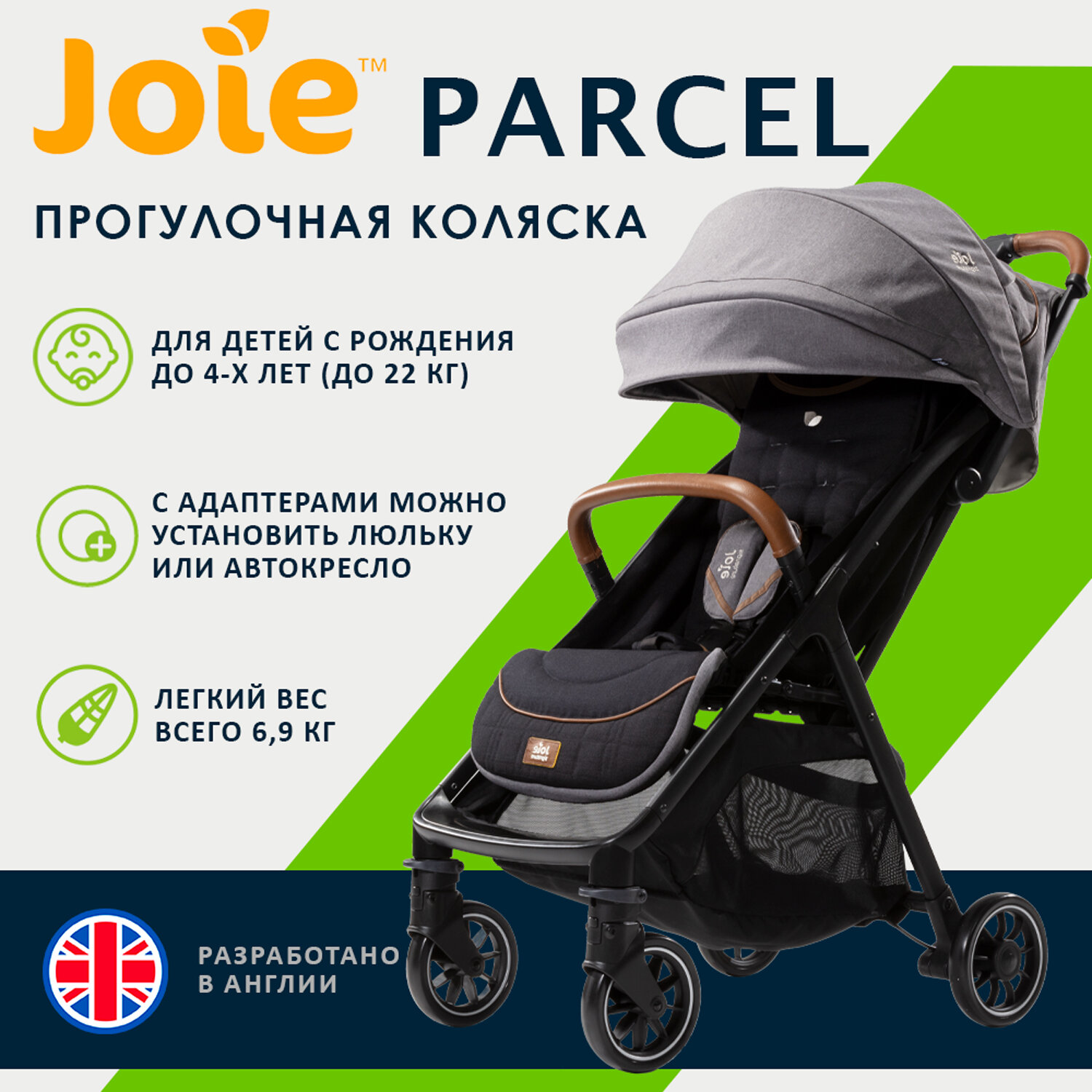 Легкая прогулочная коляска Joie Parcel, цвет Carbon черно-серый, с рождения до 4-х лет (до 22 кг)