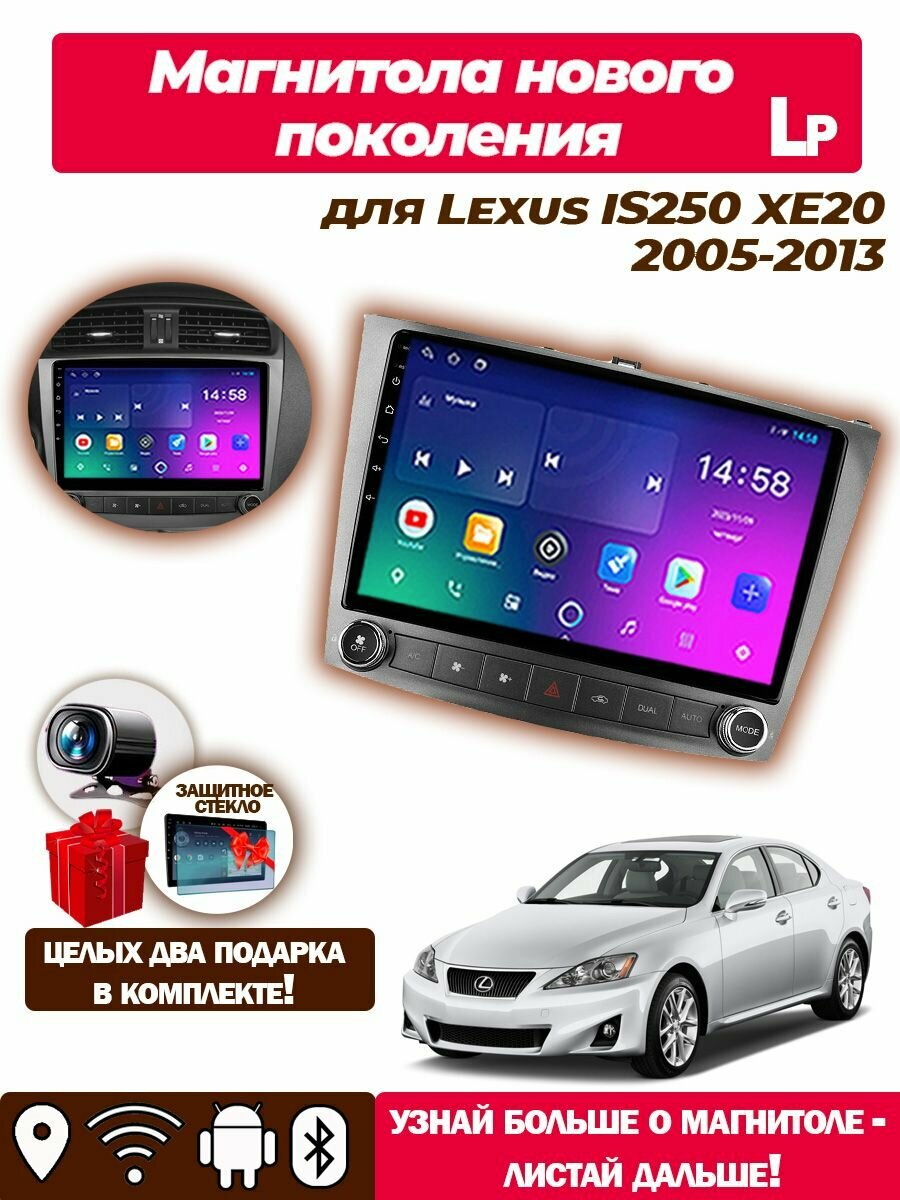 Автомагнитола TS7 для Lexus IS250 2005-2013 2+32Gb, Bluetooth, FM/AM, GPS