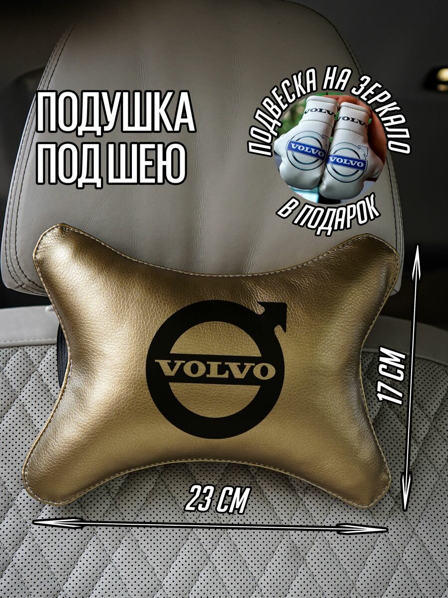 Аксессуар в машину Вольво Volvo