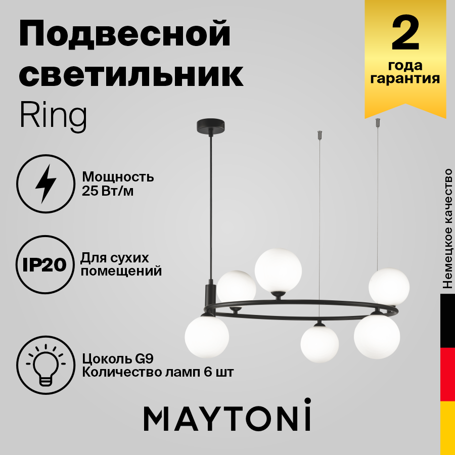 Светильник Maytoni "Modern Ring" MOD013PL-06B, 150 Вт, 6 ламп, IP20, черный/белый