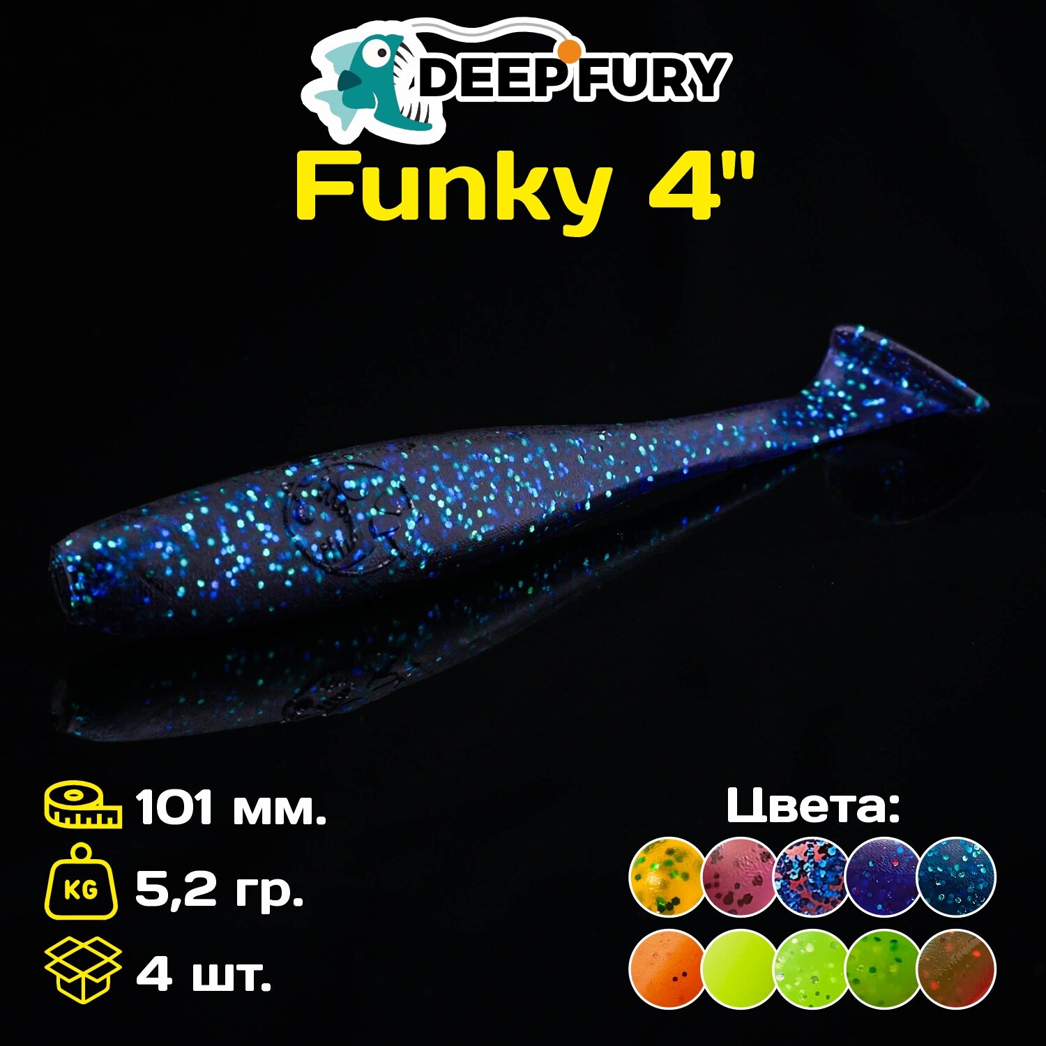 Силиконовая приманка Deep Fury Funky 4" (101 мм.) цвет c05