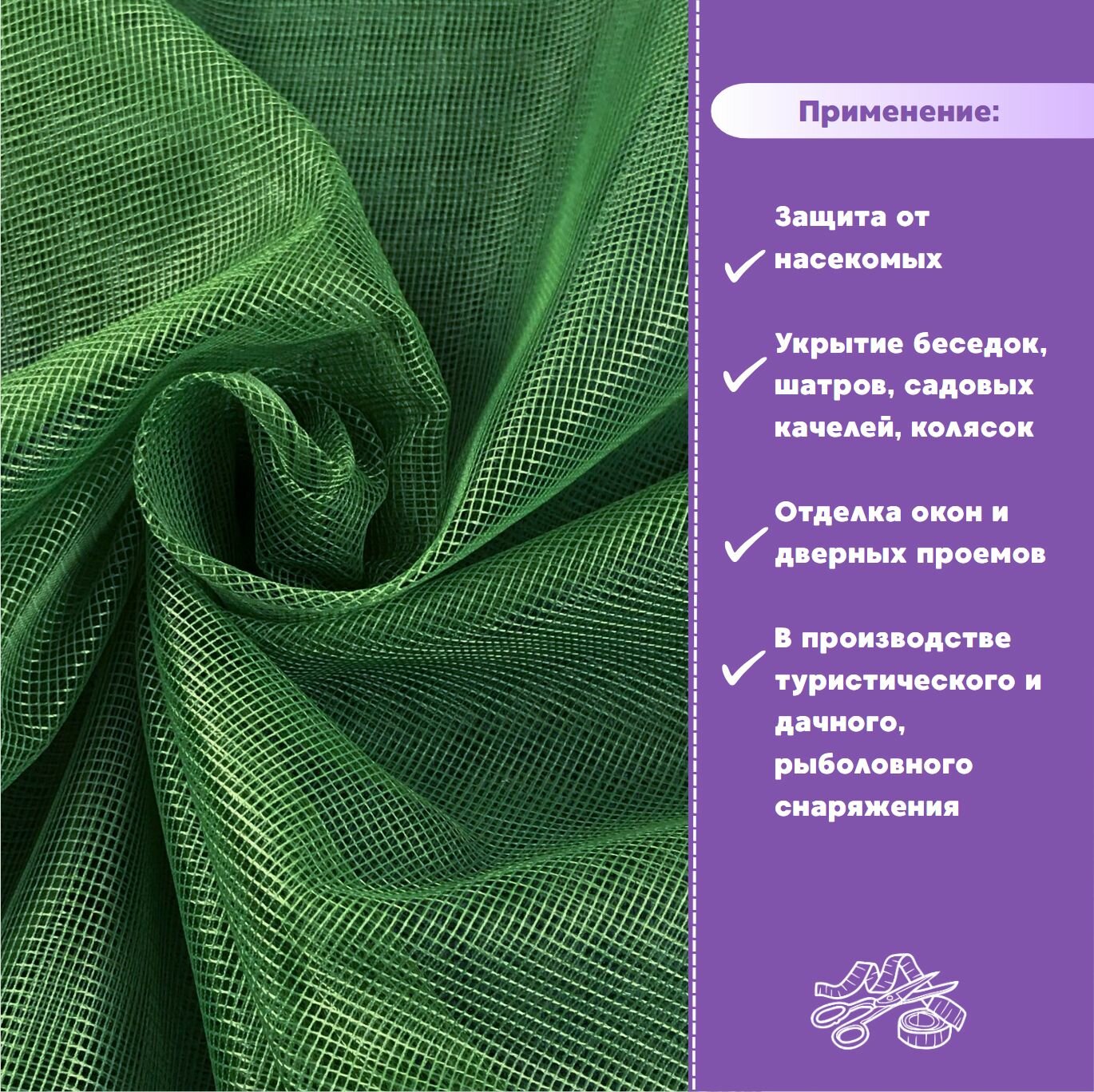 Ткань Сетка Антимоскитная мягкая полиэфирная для шатров и беседок, пл. 48 г/м2, ш-150 см, отрез 1 метр