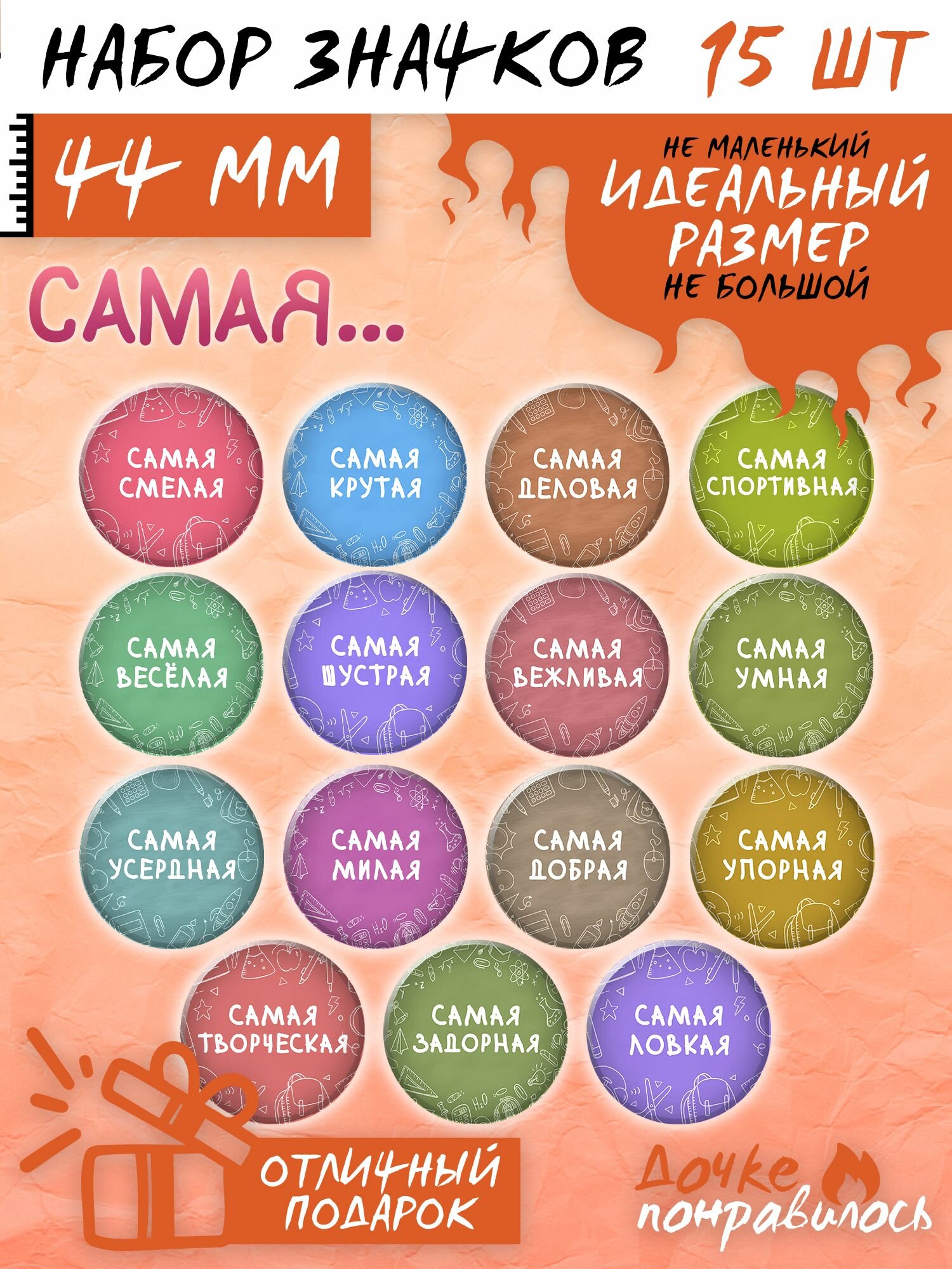 Набор значков