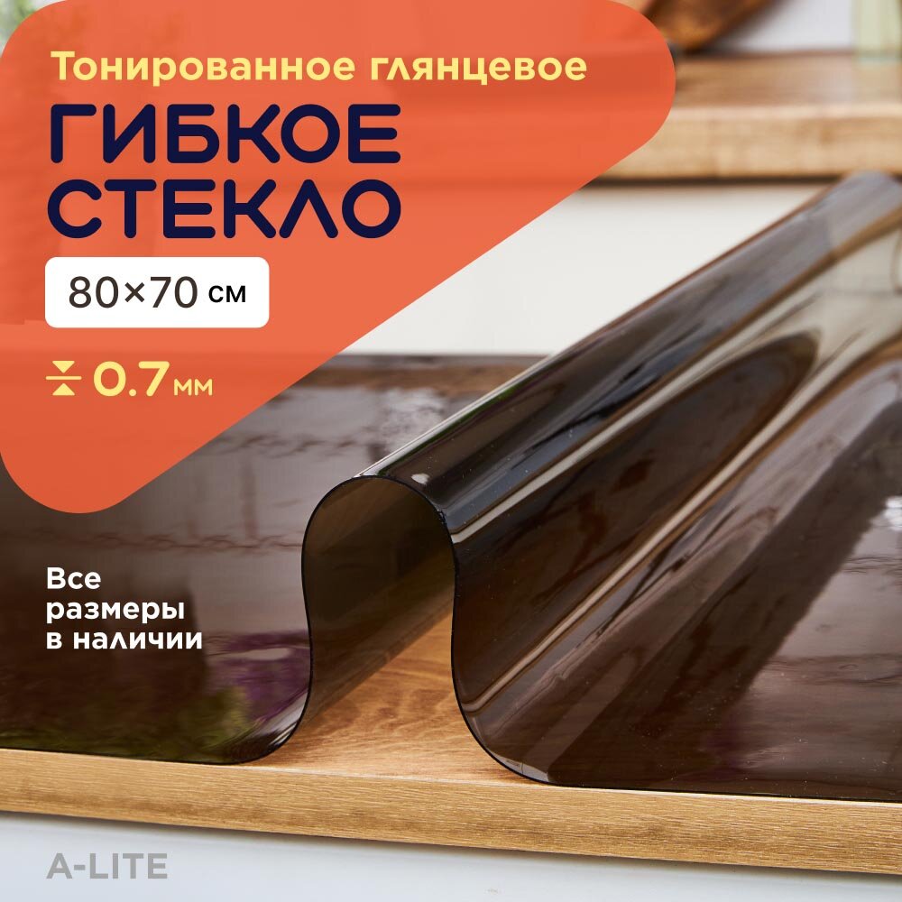 Гибкое стекло на стол тонированное 80х70 0,7мм, Черное гибкое стекло на стол, силиконовая плёнка, Жидкое, мягкое стекло