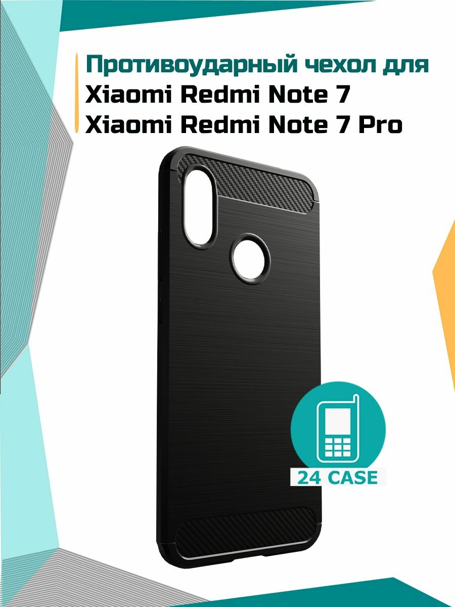 Чехол на Xiaomi Redmi Note 7 / Note 7 Pro (Сяоми редми note 7, Ксиоми редми нот 7, редми нот 7 про) противоударный (черный)