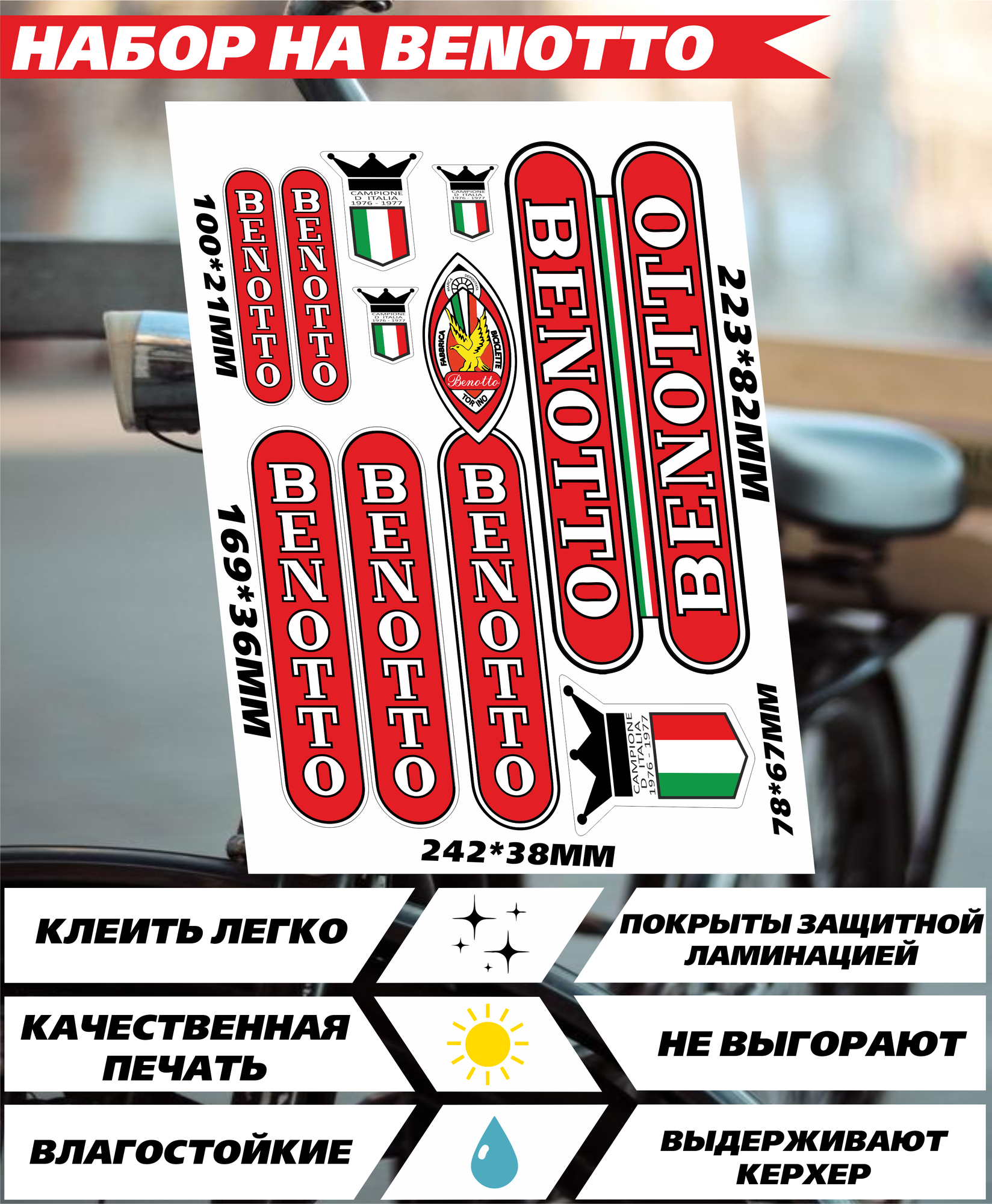 Наклейки на велосипед BENOTTO красный