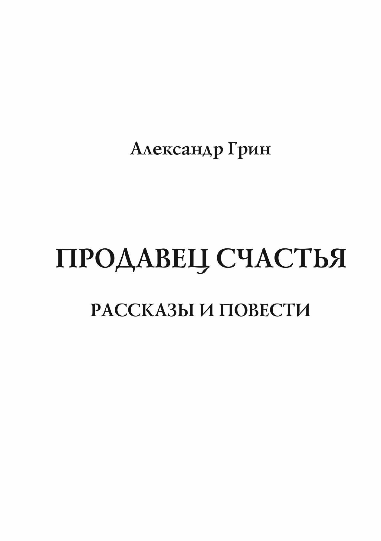 Продавец счастья — фото 1