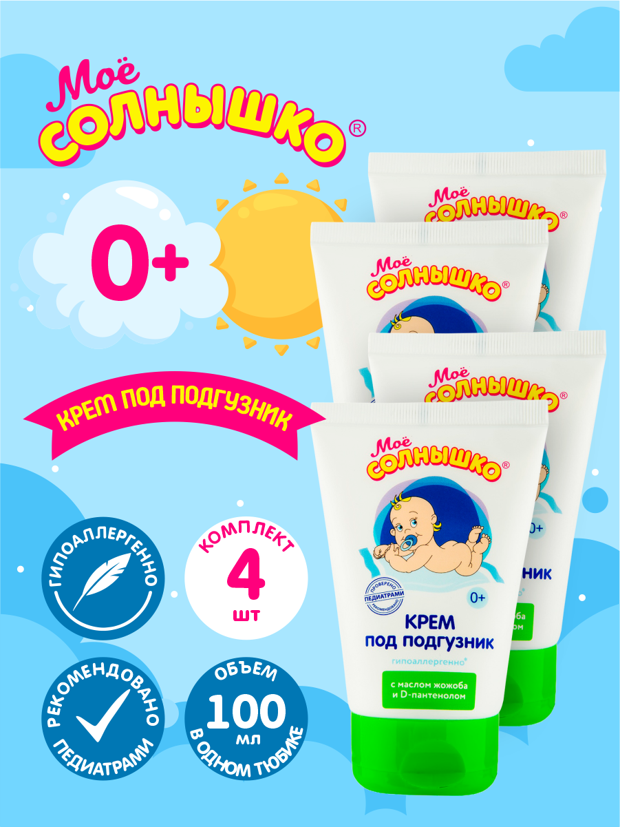Крем под подгузник Моё Солнышко 100 мл. х 4 шт.
