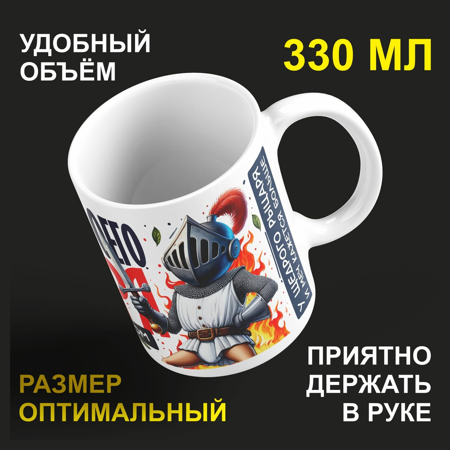 Кружка керамическая 330мл #huskydom Нашла своего рыцаря с большим мечом 2084501