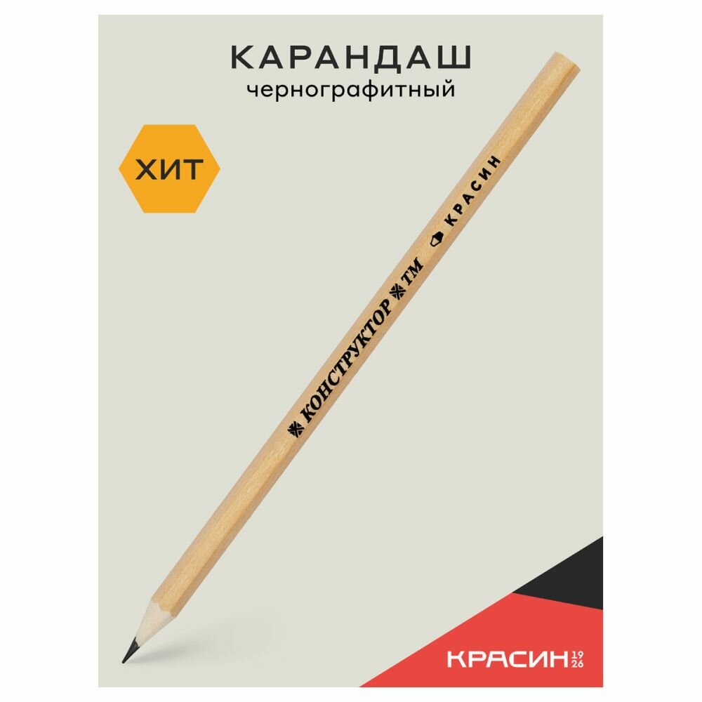 Карандаш ч/г Красин "Конструктор" ТМ (HB) шестигран, заточен.