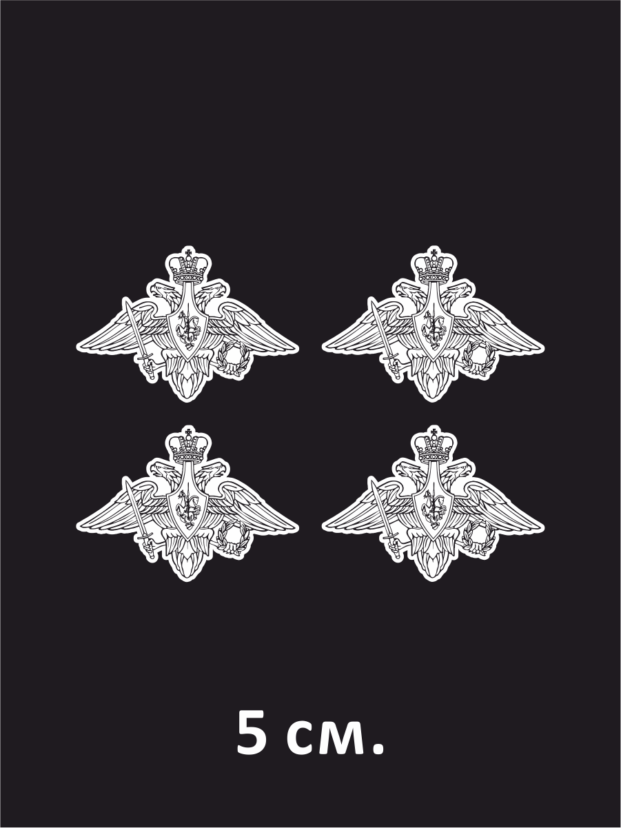 Наклейка на авто Герб орёл 5 см.