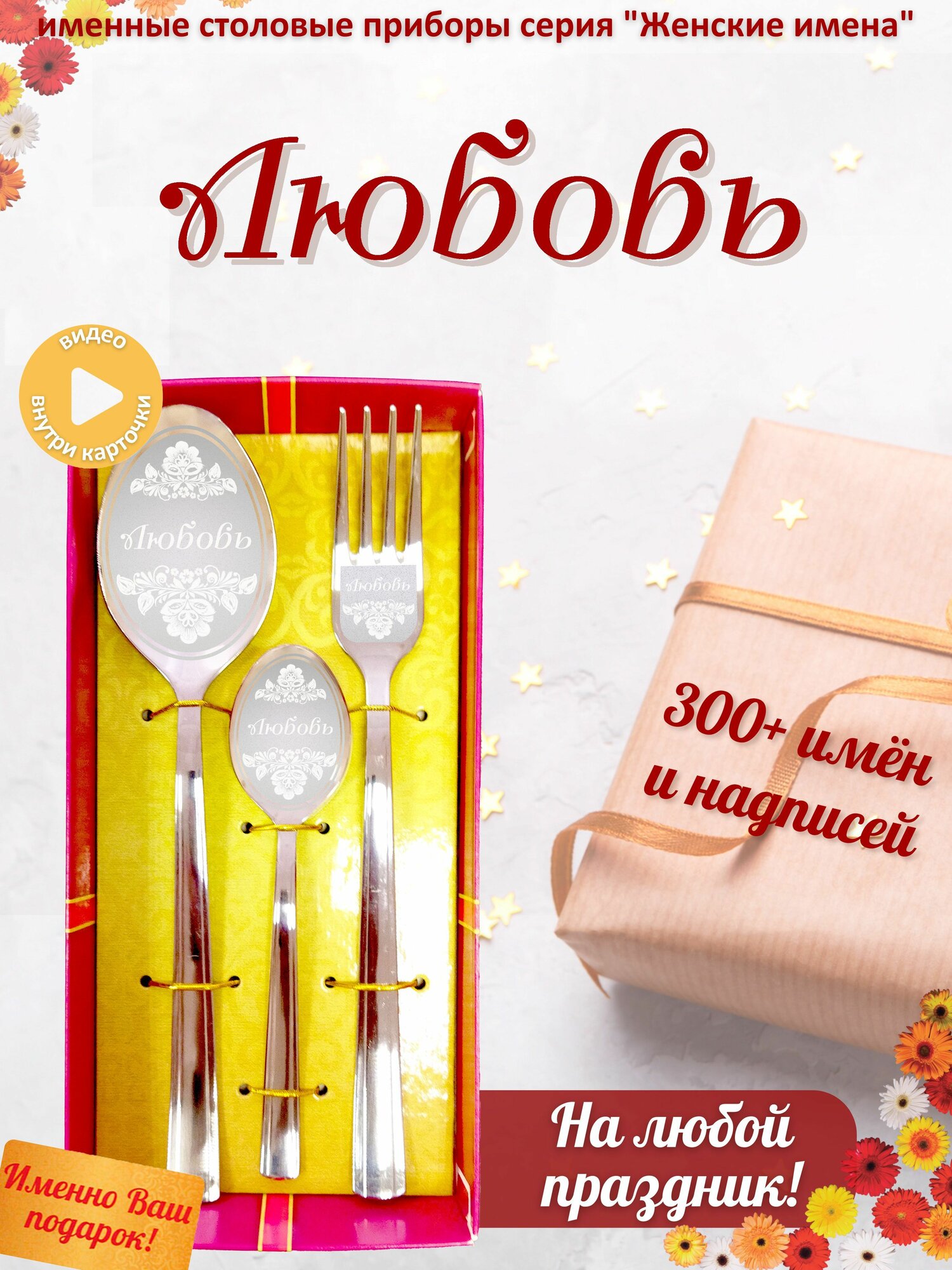 Именной набор ложек Любовь