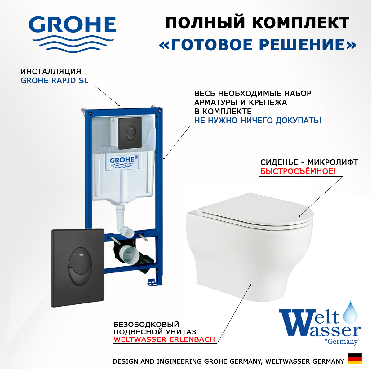 Комплект 3 в 1 инсталляция Grohe Rapid SL 38721BL1 + Подвесной унитаз WeltWasser Erlenbach 004 GL-WT + кнопка черная матовая Skate
