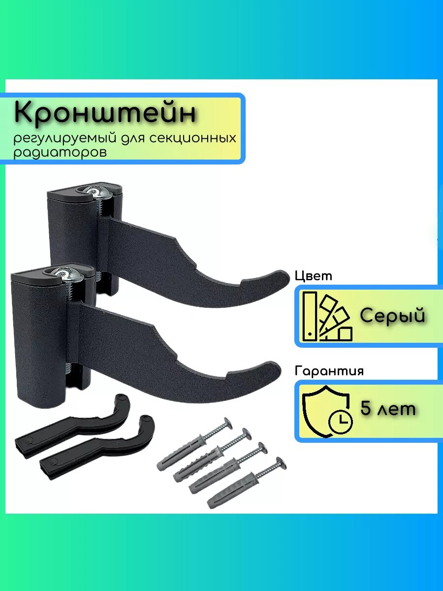 Кронштейн регулируемый для радиаторов Askon, алюминий, серый цвет