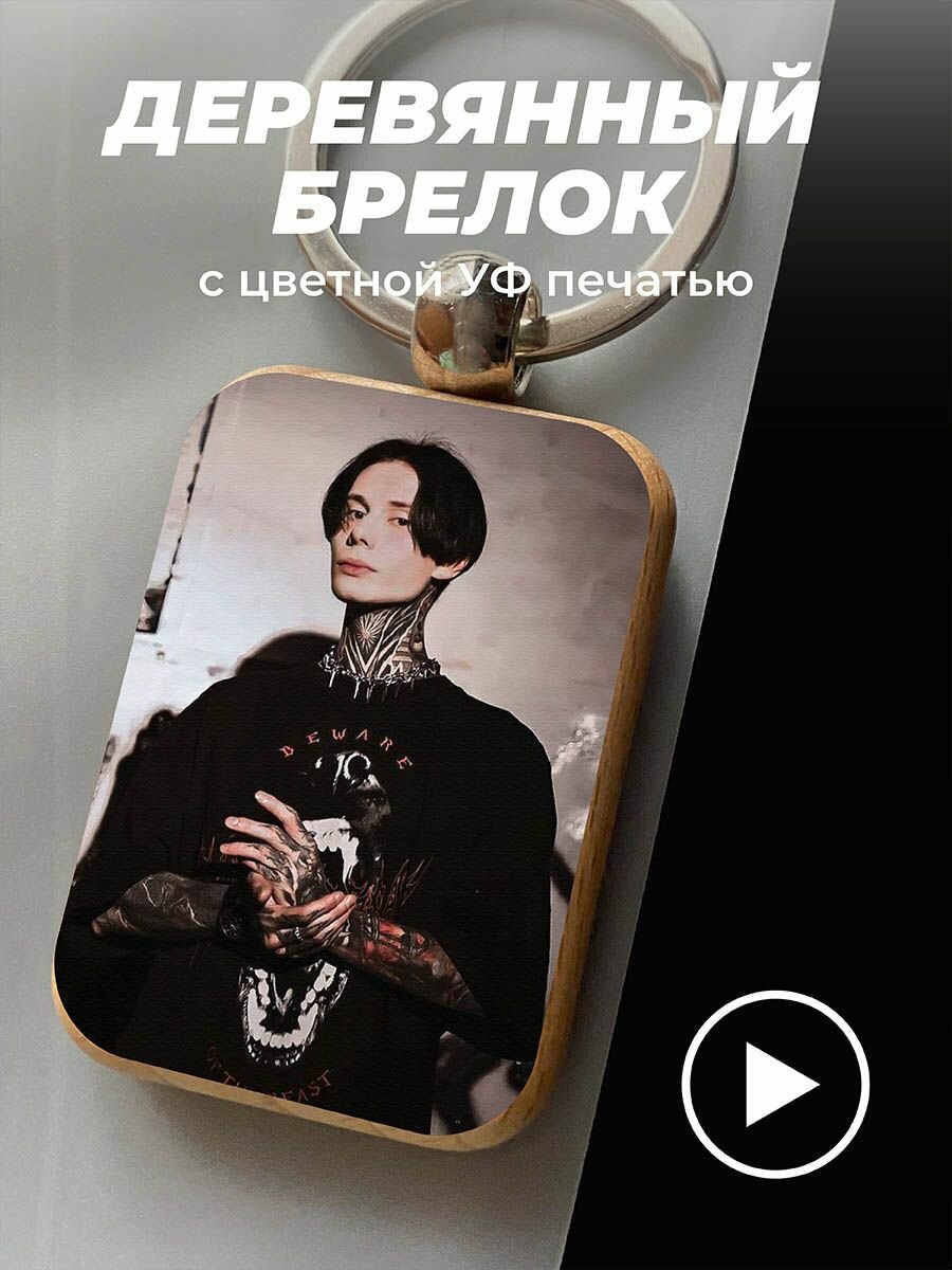 Брелок