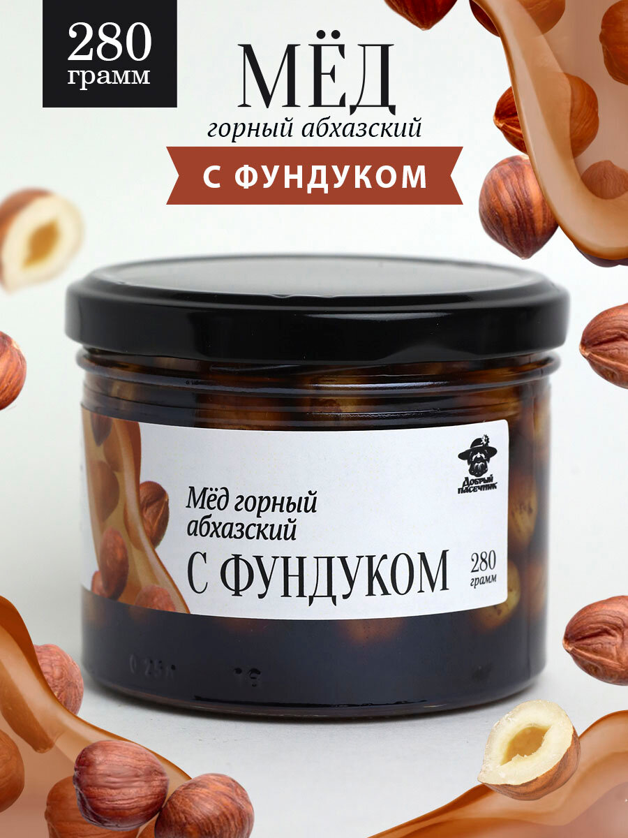 Горный абхазский мед с фундуком 280 г в стеклянной банке