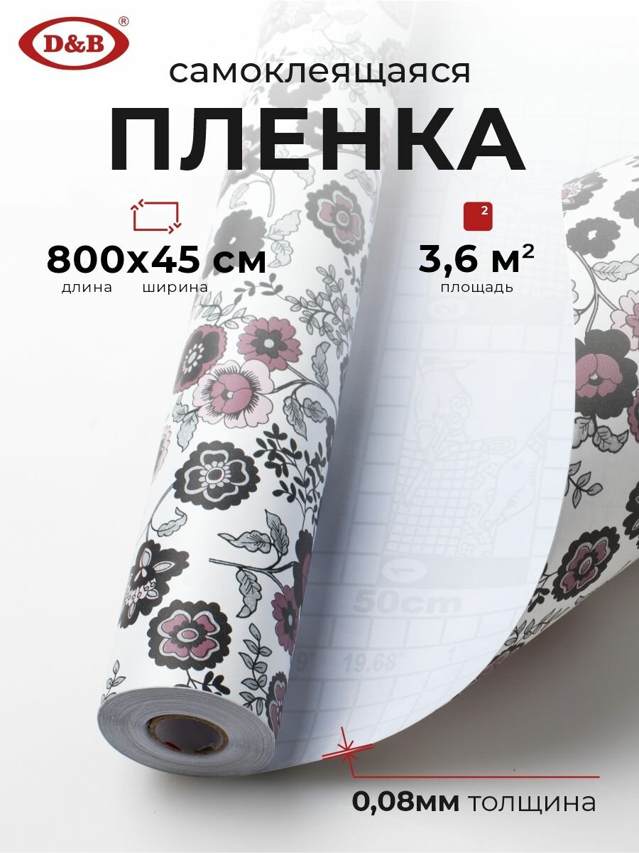Пленка самоклеющаяся для мебели 45см х 8м D&B / пленка самоклеящаяся для кухни, цветочный принт