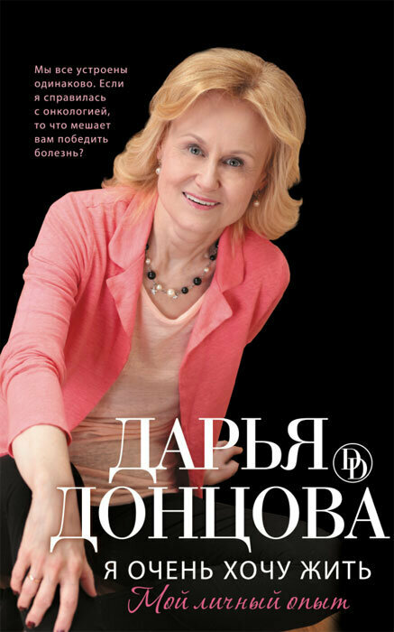 Я очень хочу жить. Мой личный опыт