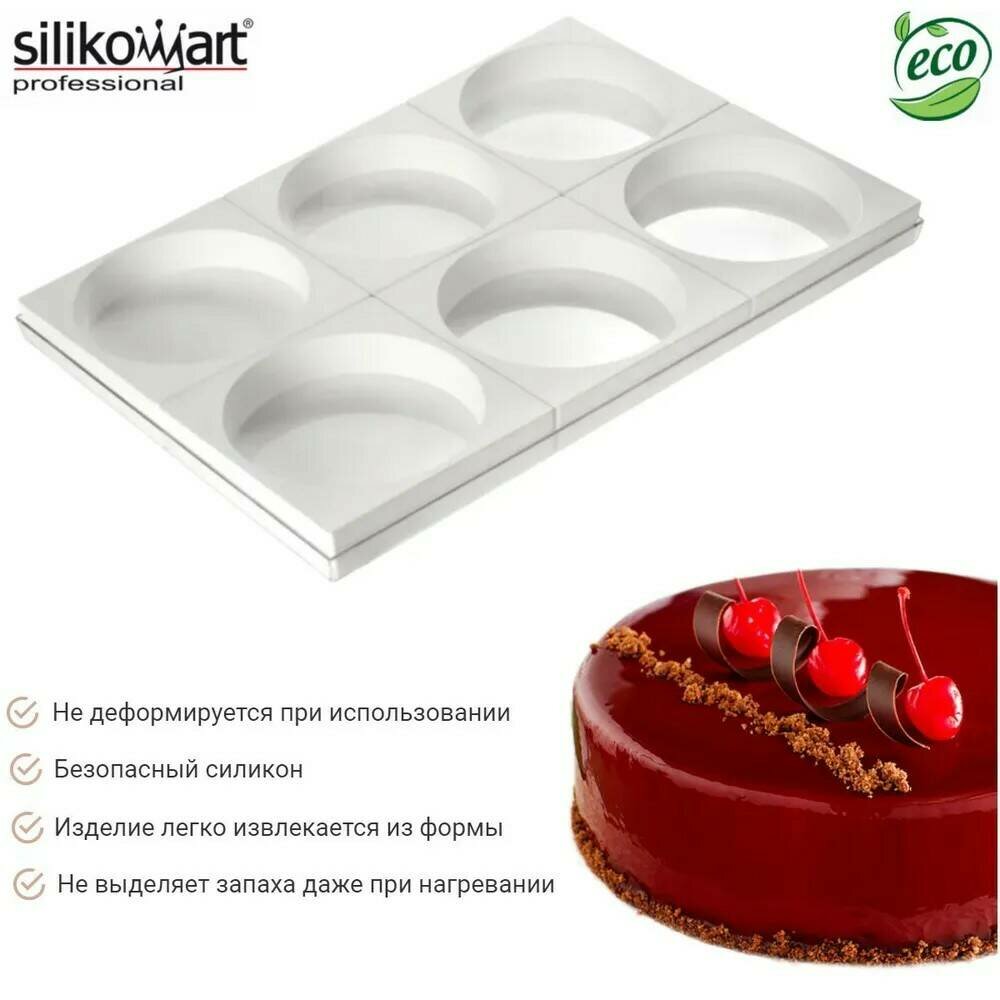 Кухонный набор для муссовых десертов и тортов Silikomart тортафлекс круг / Форма для выпечки и запекания в духовке Силикомарт / Поднос для силиконовых форм / Товары для кондитера / Кулинарная формочка для кондитера / Молд силиконовый для выпечки