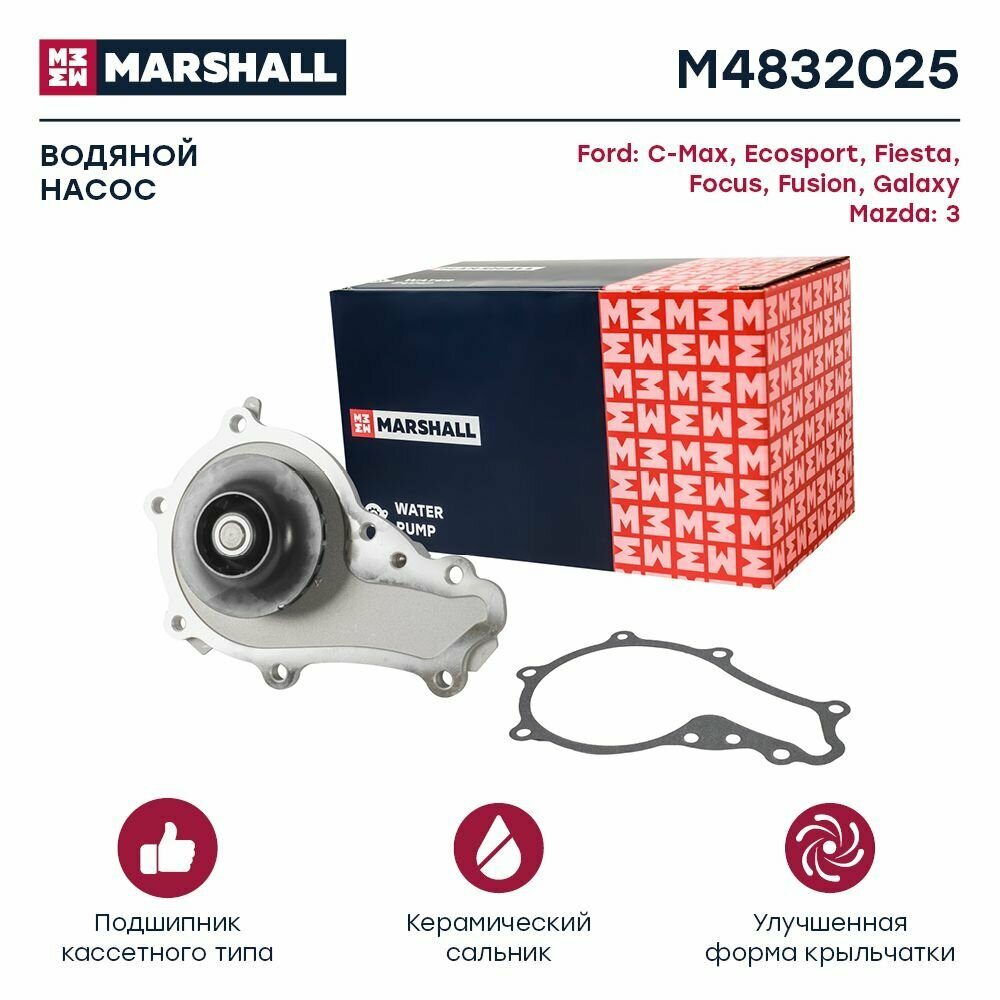 Помпа водяная Citroen C4 I, II 04-, Ford Focus II, III 04-, Mazda 3 I, II 04-, Volvo S60 II 11- (M48, Marshall M4832025