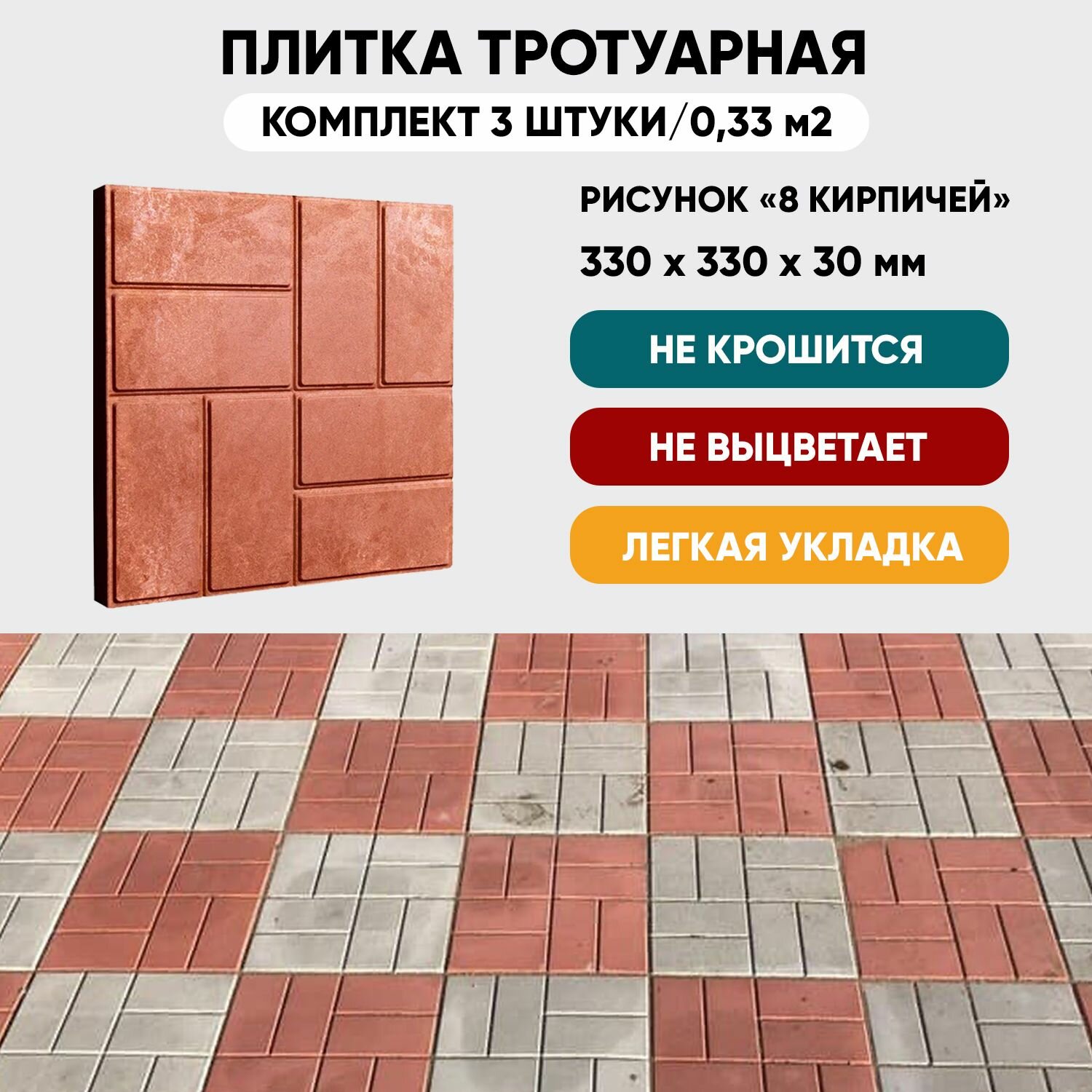Плитка садовая полимерпесчаная, 330*330*30 мм, терракотовая, 3 шт