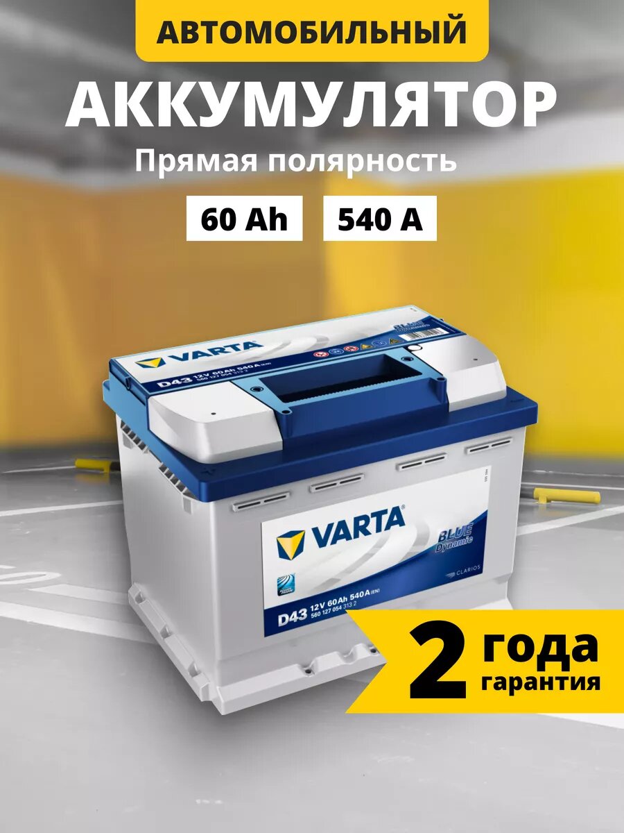 Аккумулятор автомобильный 60 Ач 540 А прямая полярность