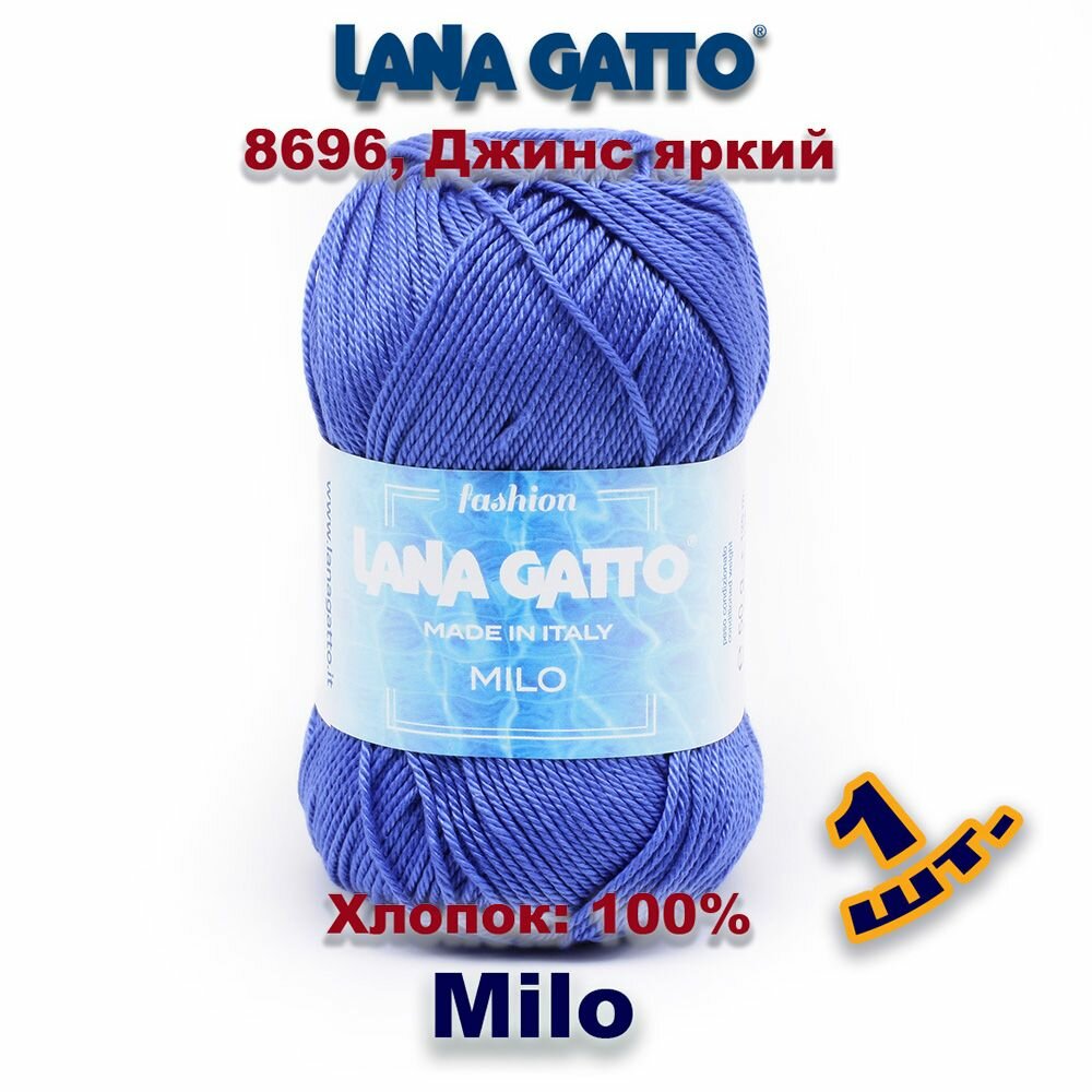 Пряжа Lana Gatto Milo 100% хлопок мако Цвет: 8696, Джинс яркий (1 моток)