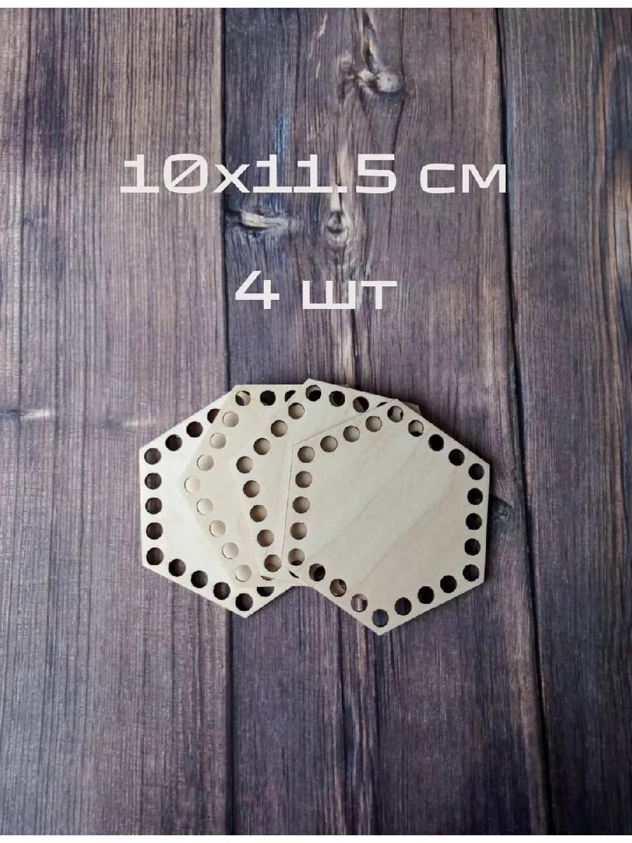 Деревянные донышки для вязания корзин, Шестиугольник 10х11,5