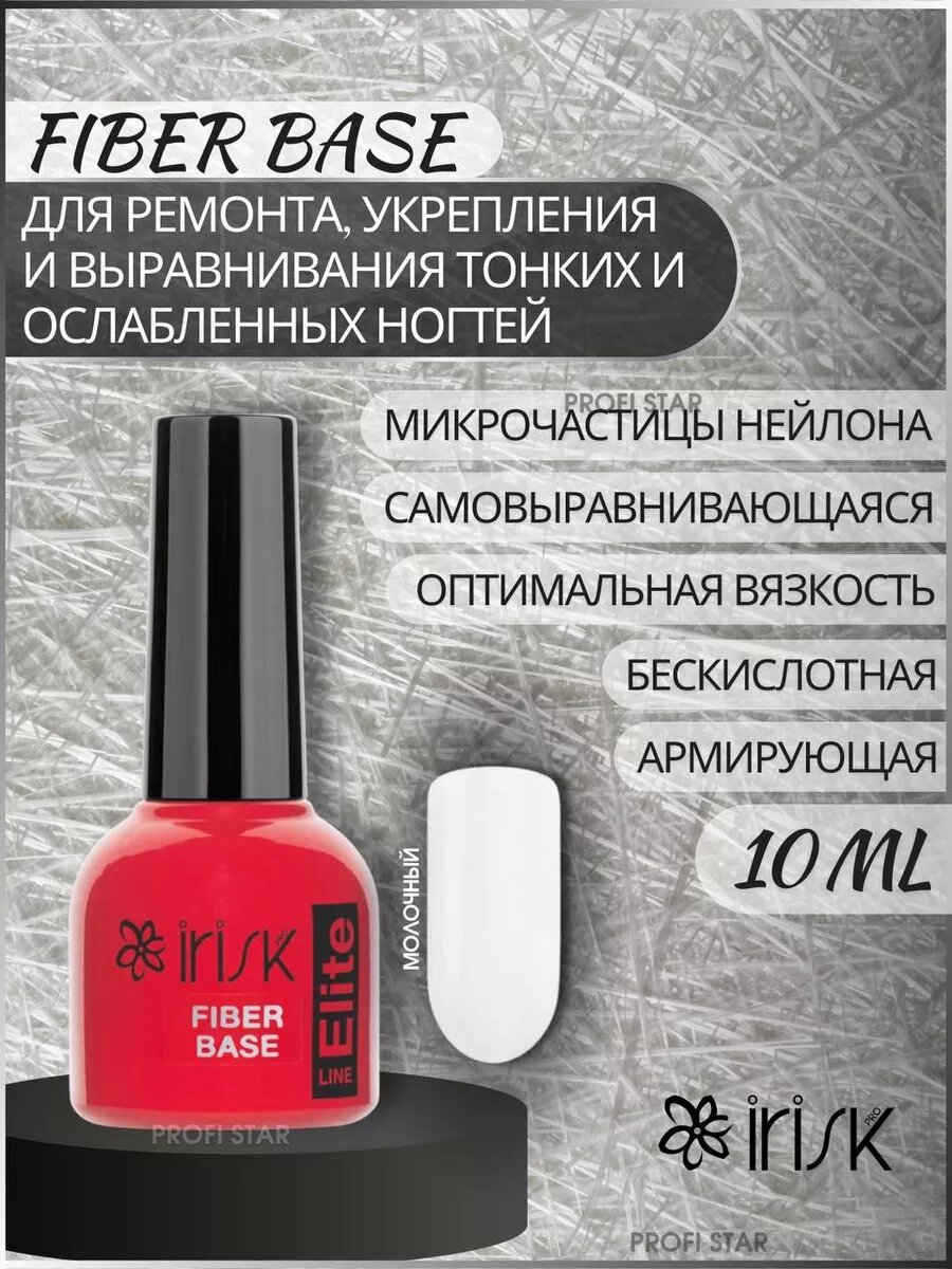 Файбер База камуфлирующая молочная для ногтей