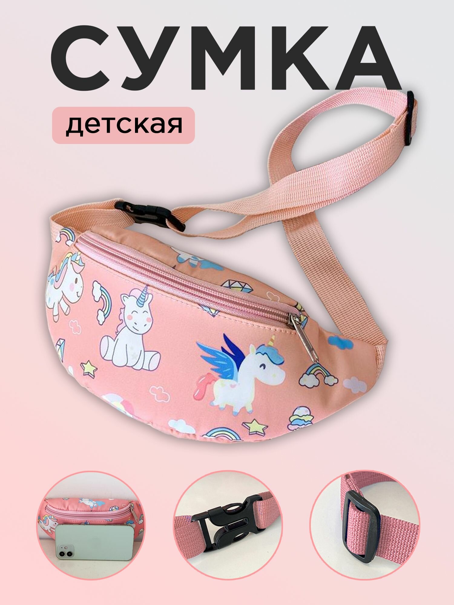 Сумка поясная