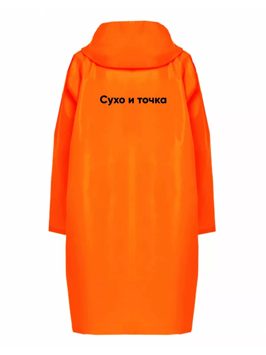 Плащ-дождевик