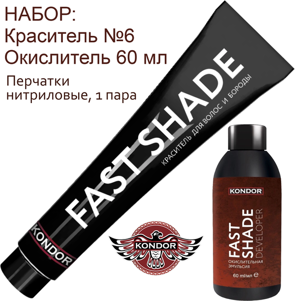 KONDOR FAST SHADE Набор для окрашивания волос и бороды (камуфляж седины) Тон 6 - русый