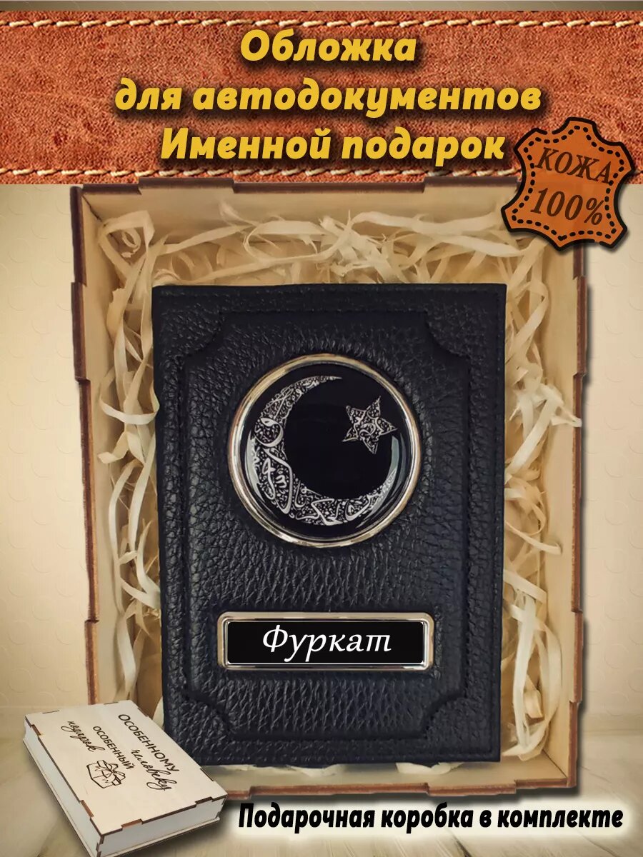 Обложка для автодокументов