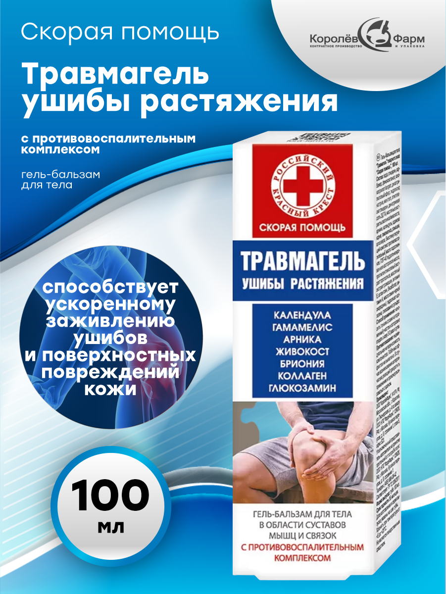 Гель-бальзам для тела Скорая помощь Травмагель 100 мл.