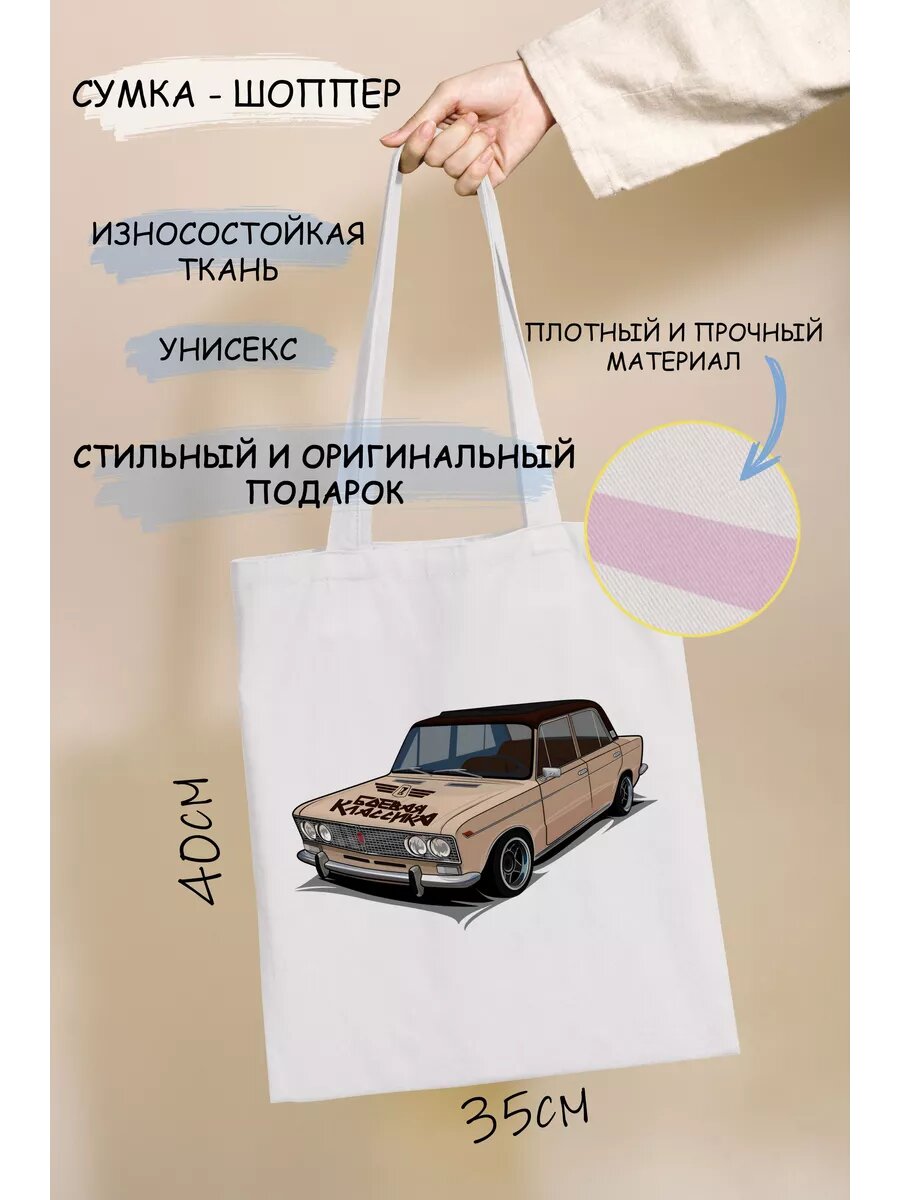 Сумка шоппер