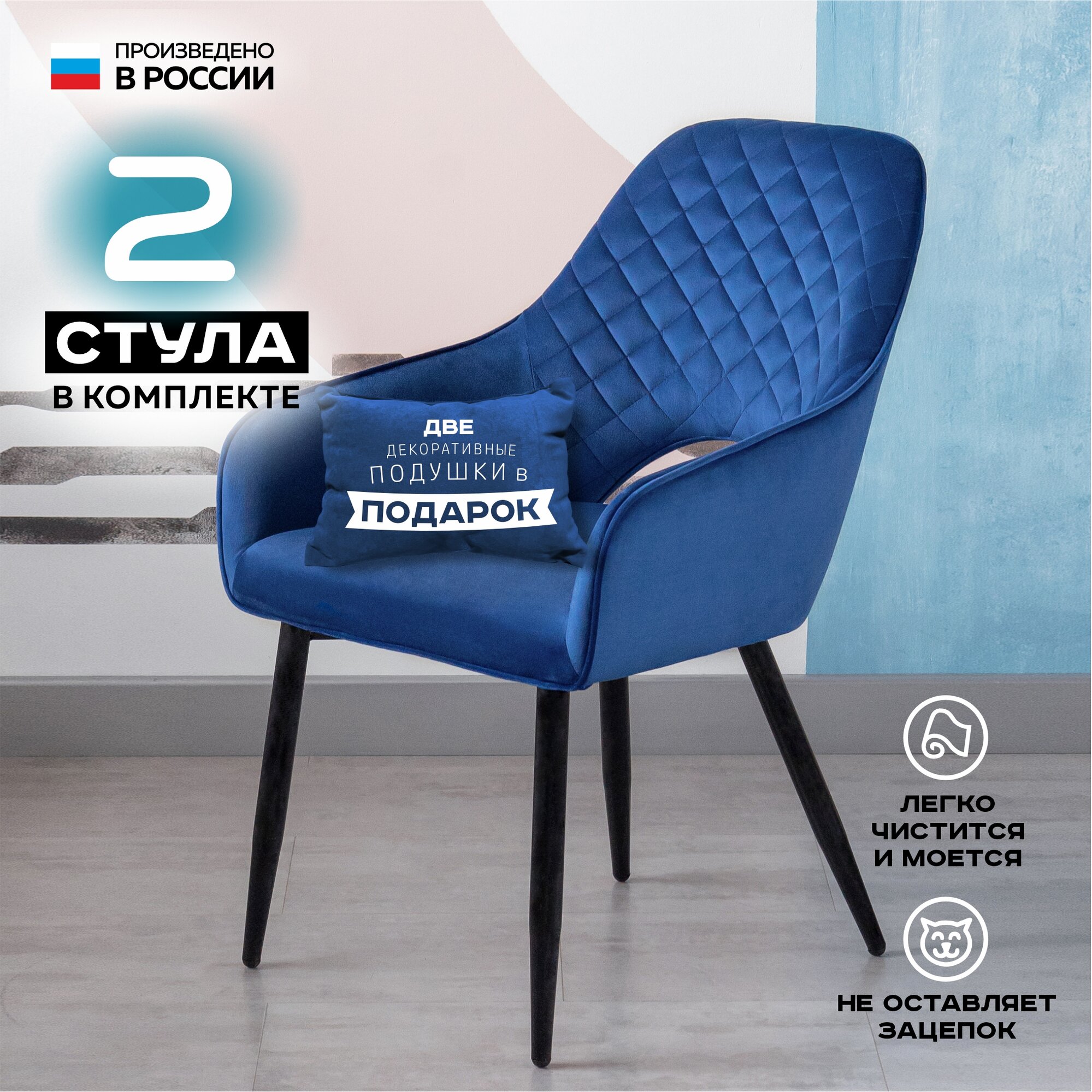 2 шт. Стул кухонный мягкий со спинкой Джетро, кресло для письменного стола, для гостиной, для детской, в спальню