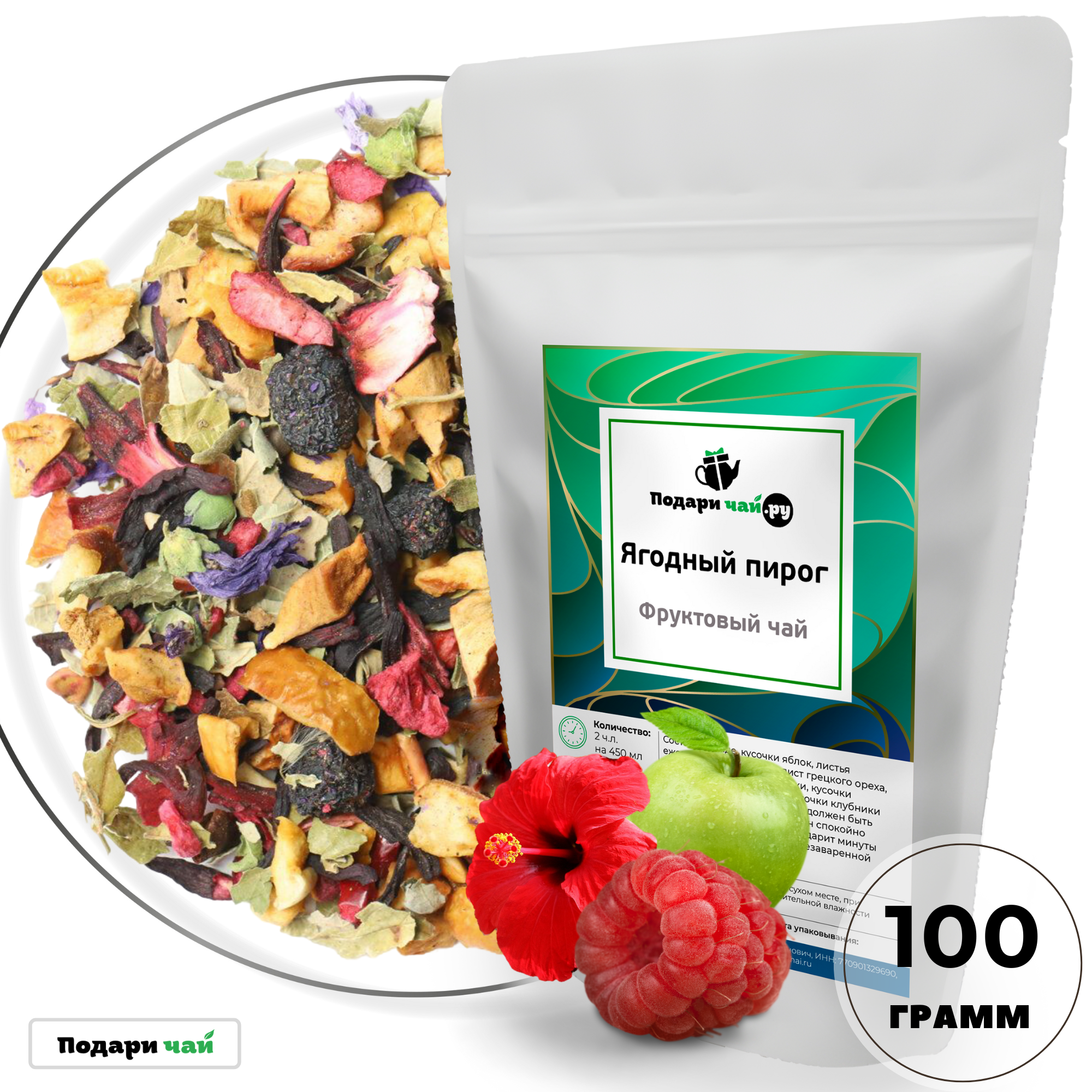 Фруктовый чай Ягодный пирог (Чай с клубникой, Чай с гибискусом) от Подари чай, 100 г